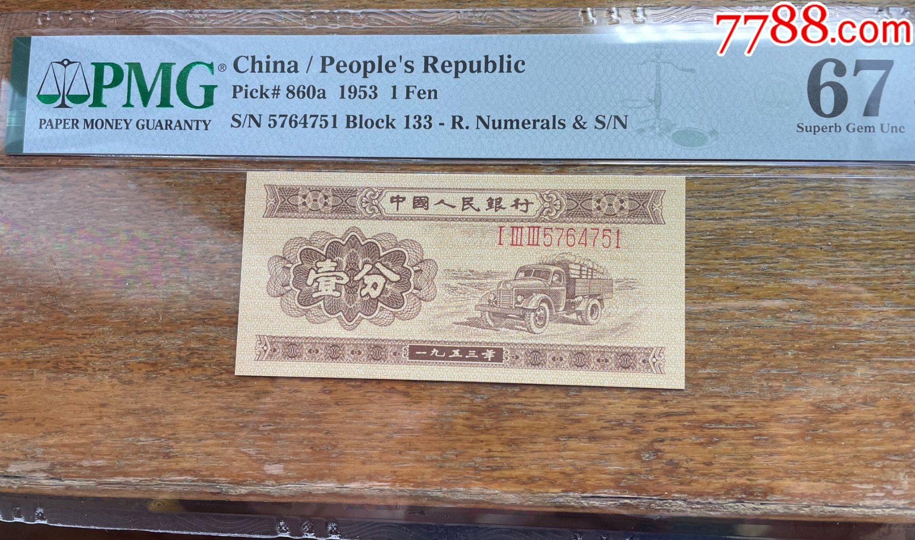 PMG67E高分热门第二版长号一分-价格:379元-se100363074-人民币-零售-7788收藏__收藏热线