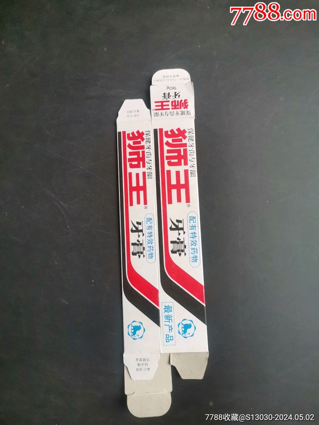 狮王牙膏，中日合资-价格:40元-se100364039-其他日用/工业商标-零售-7788收藏__收藏热线