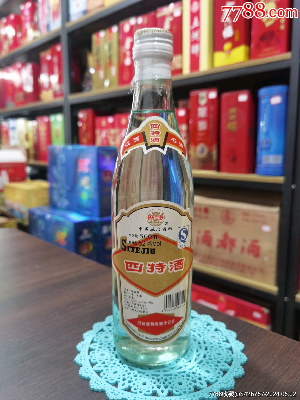 2008年52度四特酒（4瓶价格）-价格:900元-se100369430-老酒收藏-零售-7788收藏__收藏热线