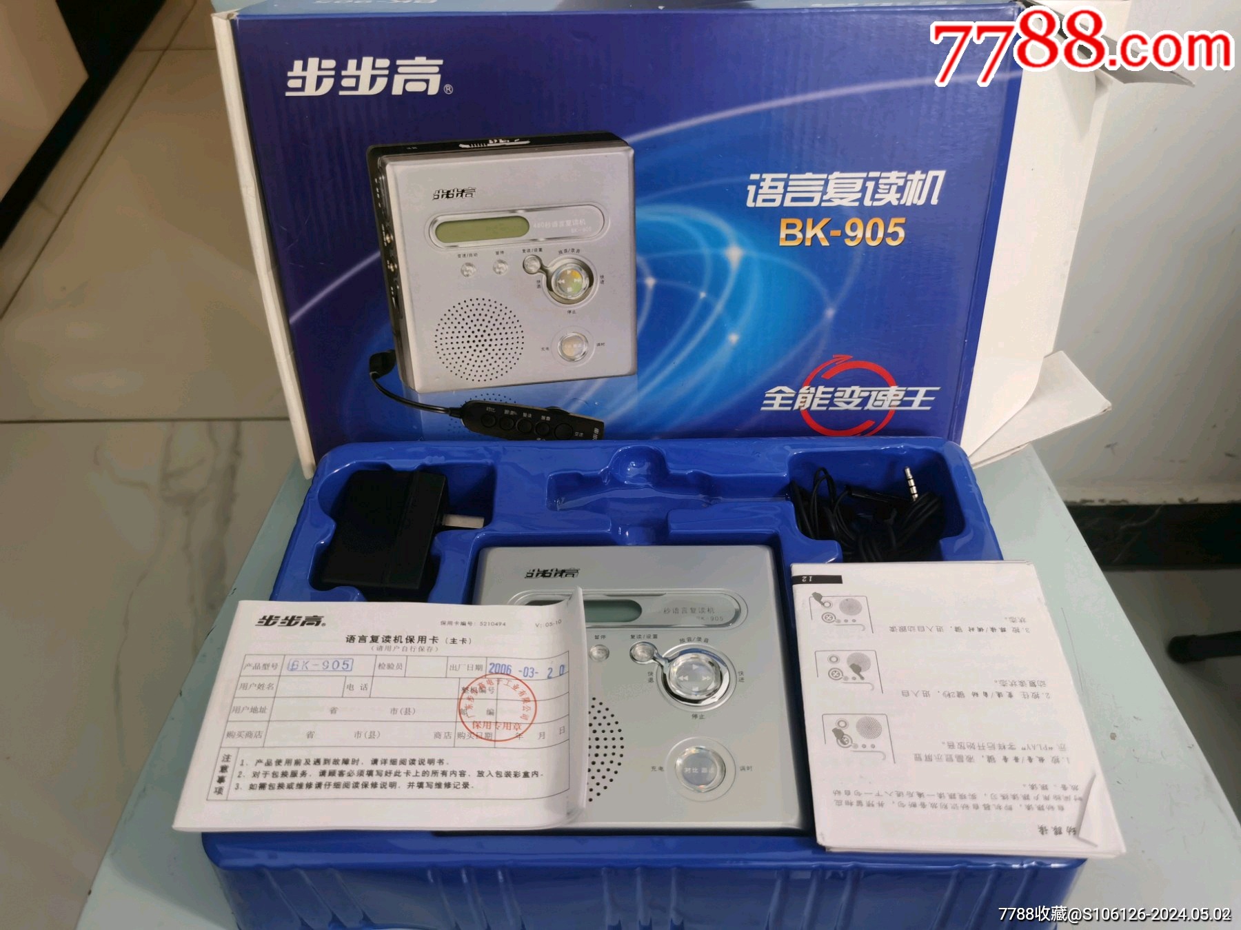 步步高复读机_其他电子文具_老猪旧货铺【7788收藏】