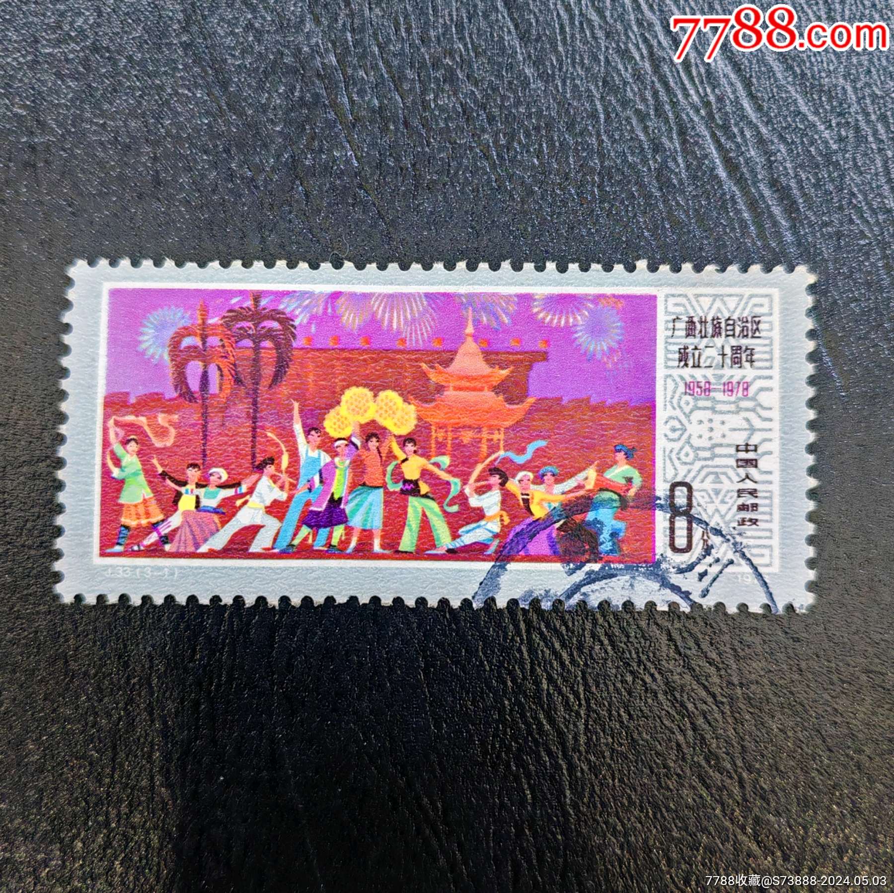 J33广西(3-1)筋票邮票信销票上品新中国JT邮票收藏实物拍摄_“T”字邮票_我的业余爱好者【7788收藏__收藏热线】