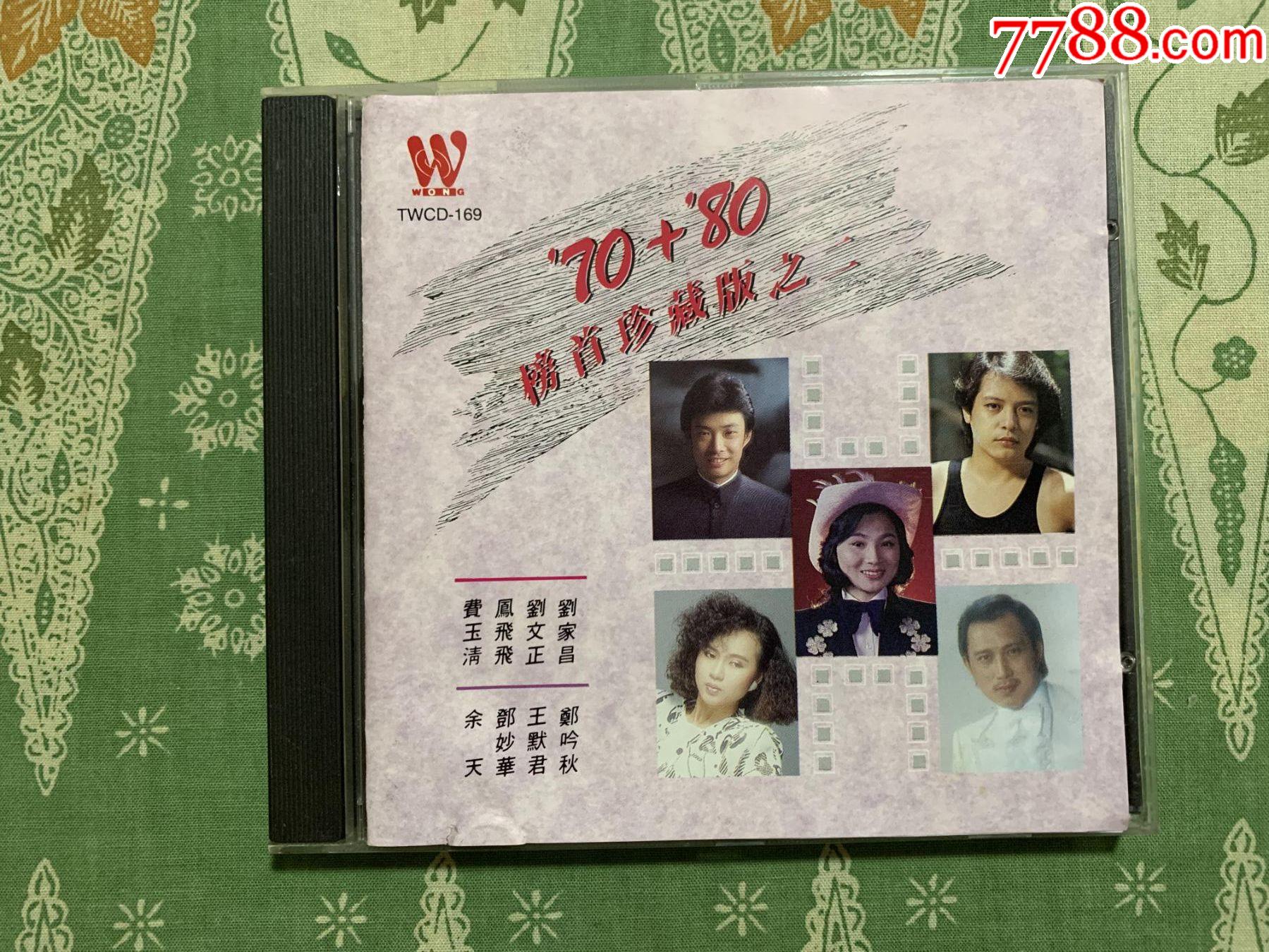 70+’80榜首珍藏版之二》新加坡原装正版K1首版CD_音乐CD_乐韵唱片【7788收藏__收藏热线】