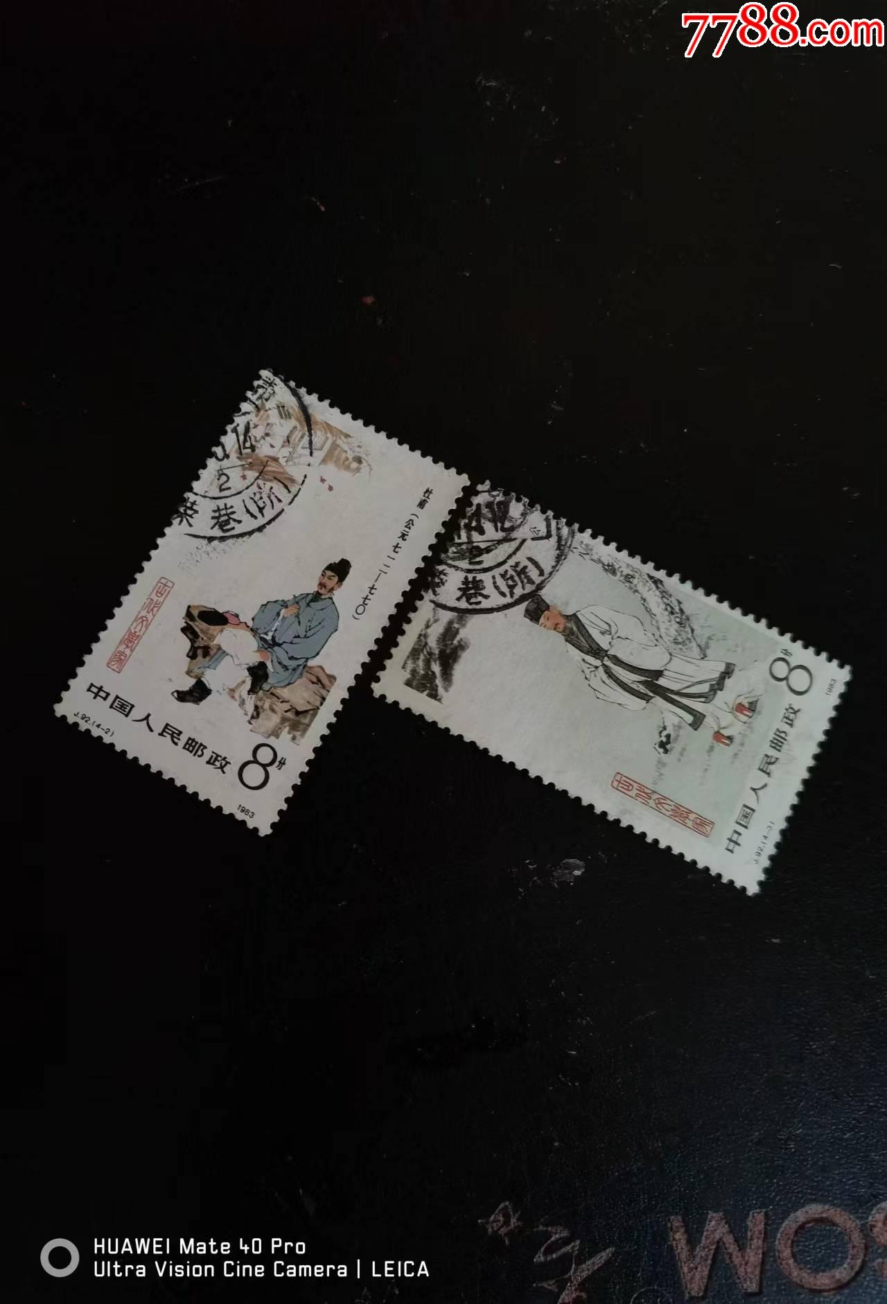 J92“荣巷”小地名戳两枚_新中国邮票_图片价格_收藏鉴定_7788钱币网