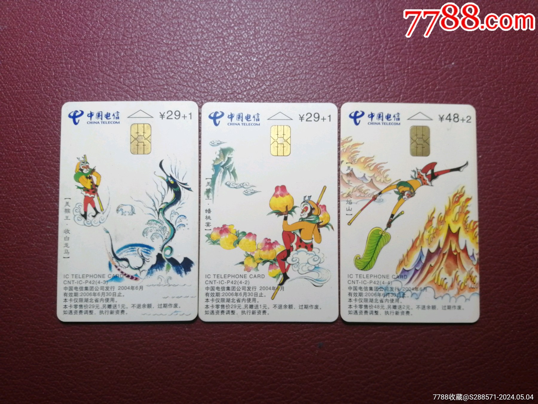 IC卡p卡～湖北版美猴王-价格:90元-se100412498-电话IC卡-零售-7788收藏__收藏热线