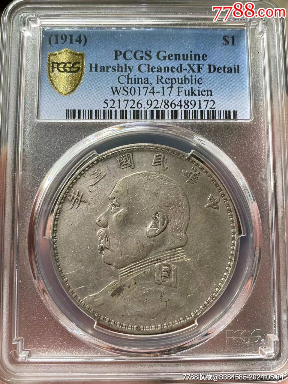 （放漏秒杀不议价）p盒xf92超稀少福建大头！大名誉品！超漂亮-价格:14000元-se100412633-银元/机制银币-零售-7788收藏__收藏热线