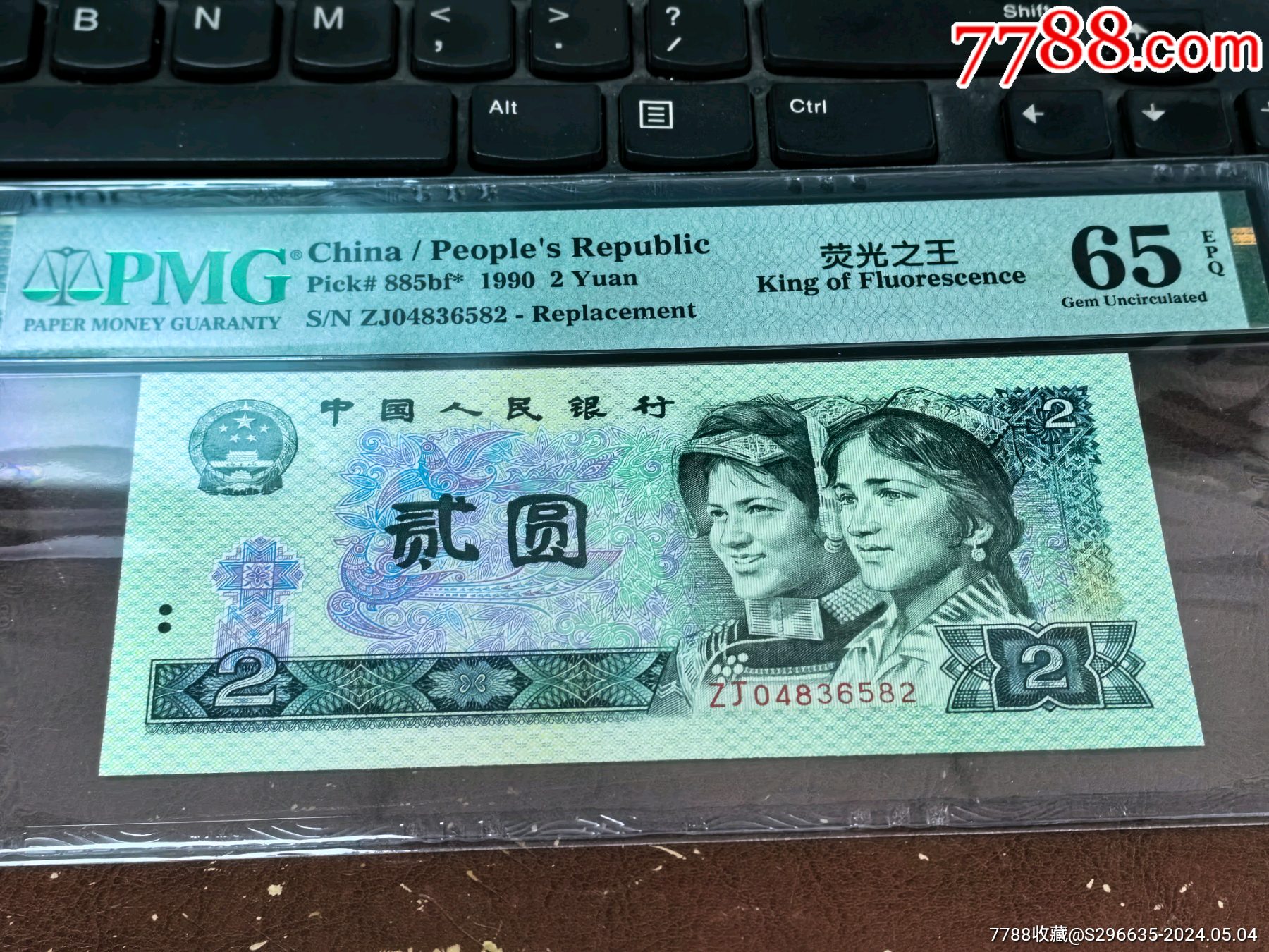 902绿幽灵ZJ补pmg评级荧光之王_货币人民币_小田精品收藏【7788收藏__收藏热线】