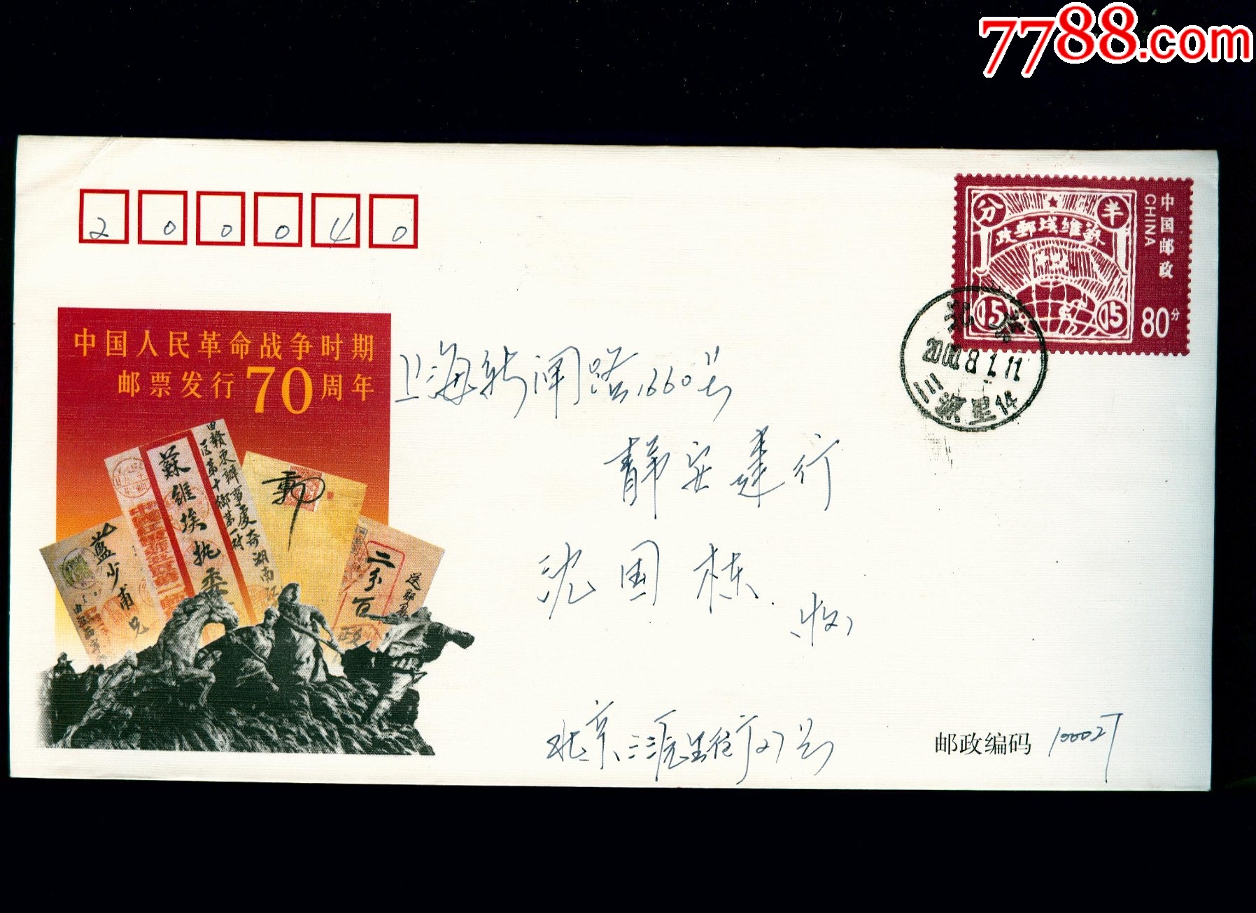 JF15个好像都是首日实寄_信封/实寄封_收藏用品专卖【7788收藏__收藏热线】