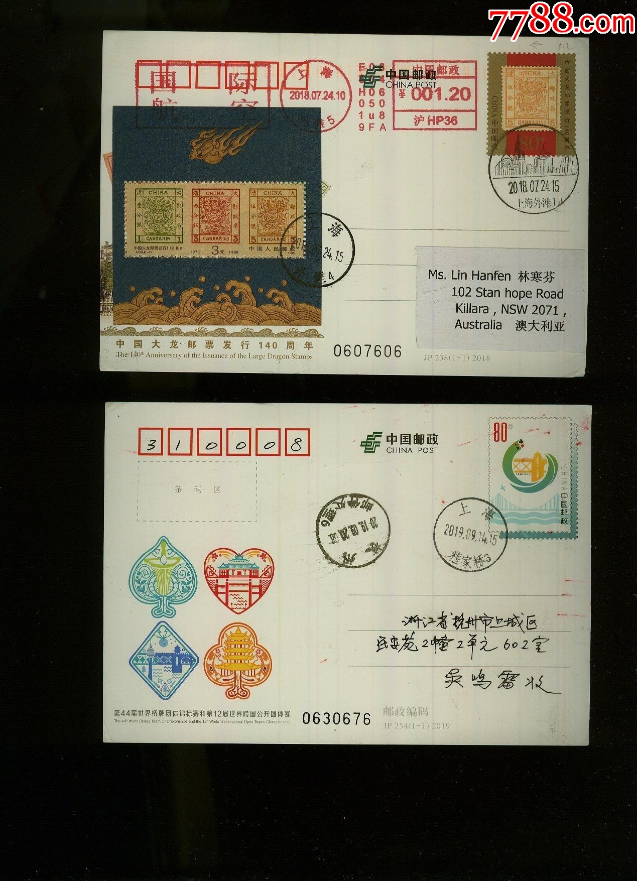 JP238大龙贴小型张，JP254桥牌，首日实寄_明信片/邮资片_收藏用品专卖【7788收藏__收藏热线】