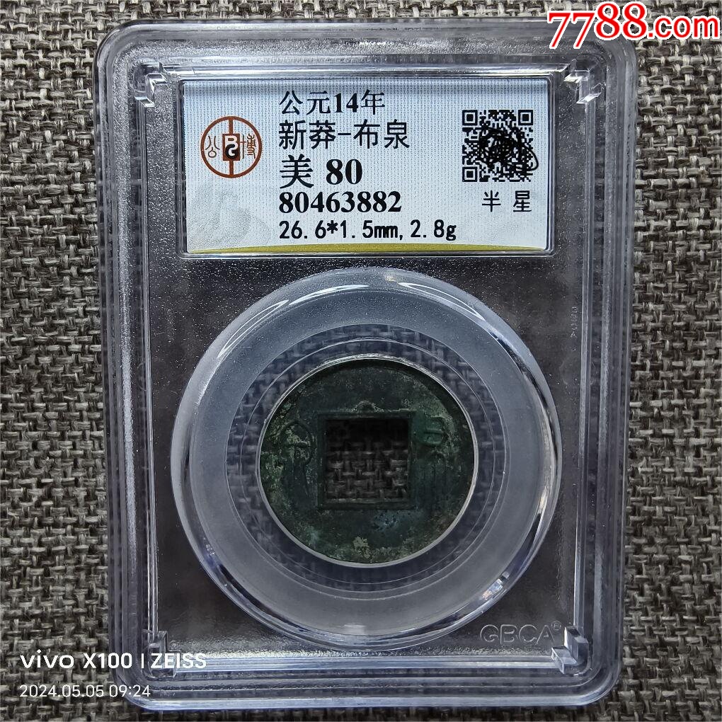 GBCA公博评级鉴定美80新莽货泉面上半星_货币古币_天元钱币【7788收藏__收藏热线】