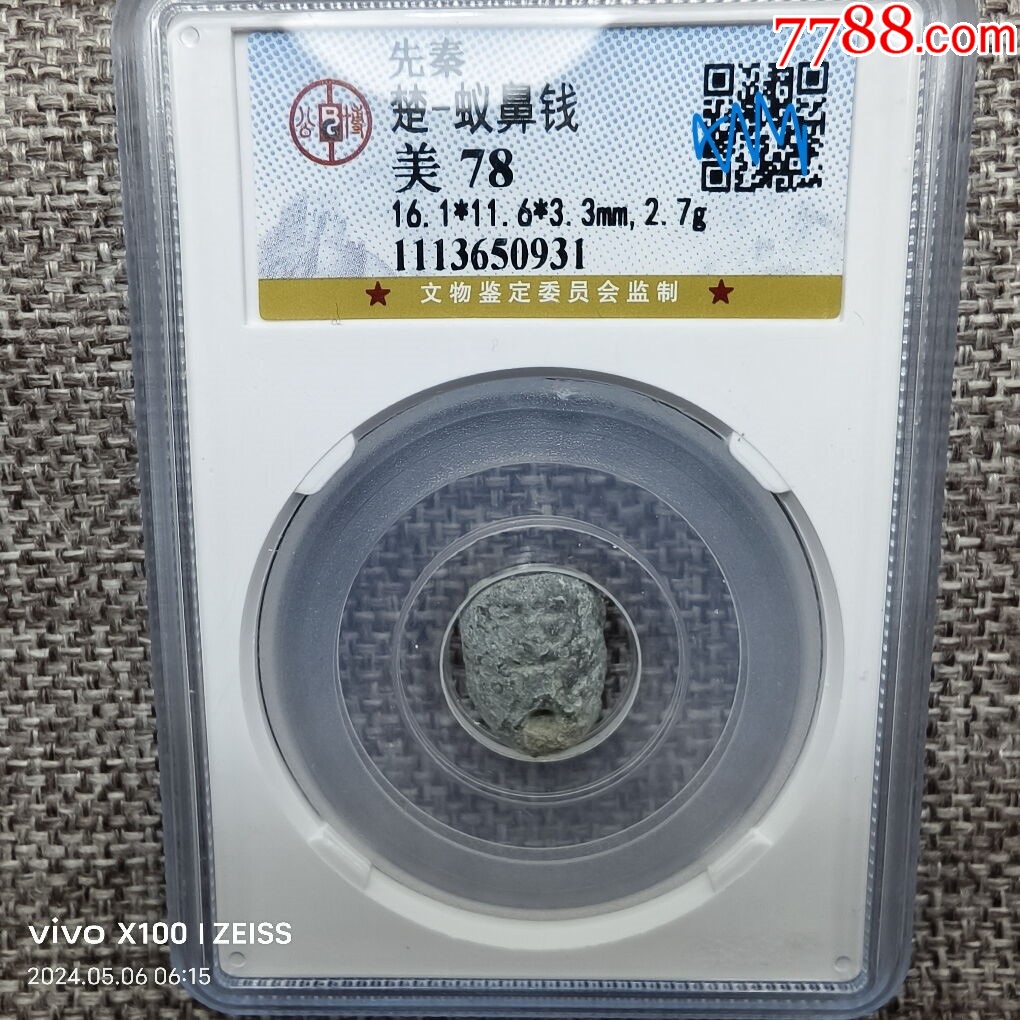 GBCA公博评级鉴定美78先秦楚蚁鼻钱鬼脸钱-价格:40元-se100441777-古币-零售-7788收藏__收藏热线