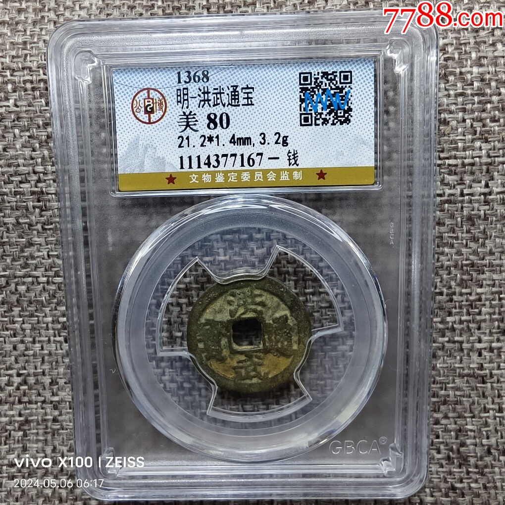 GBCA公博评级鉴定美80明洪武通宝背一钱-价格:80元-se100444281-古币-零售-7788收藏__收藏热线