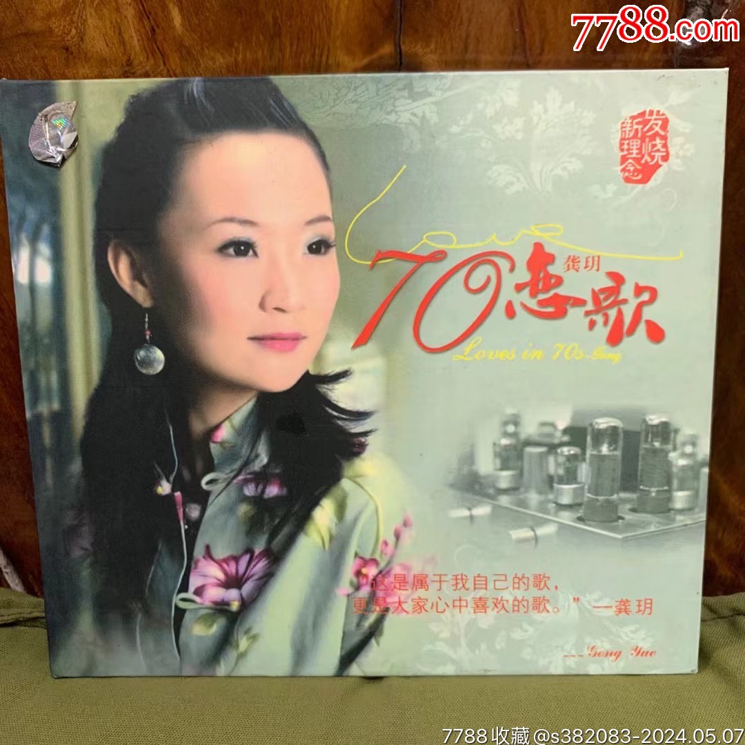 CD,声宇唱片，发烧民歌天后，垄月，70恋歌，碟片94新。外包装如图。微使用痕迹-价格:33元-se100467825-音乐CD-零售-7788收藏__收藏热线