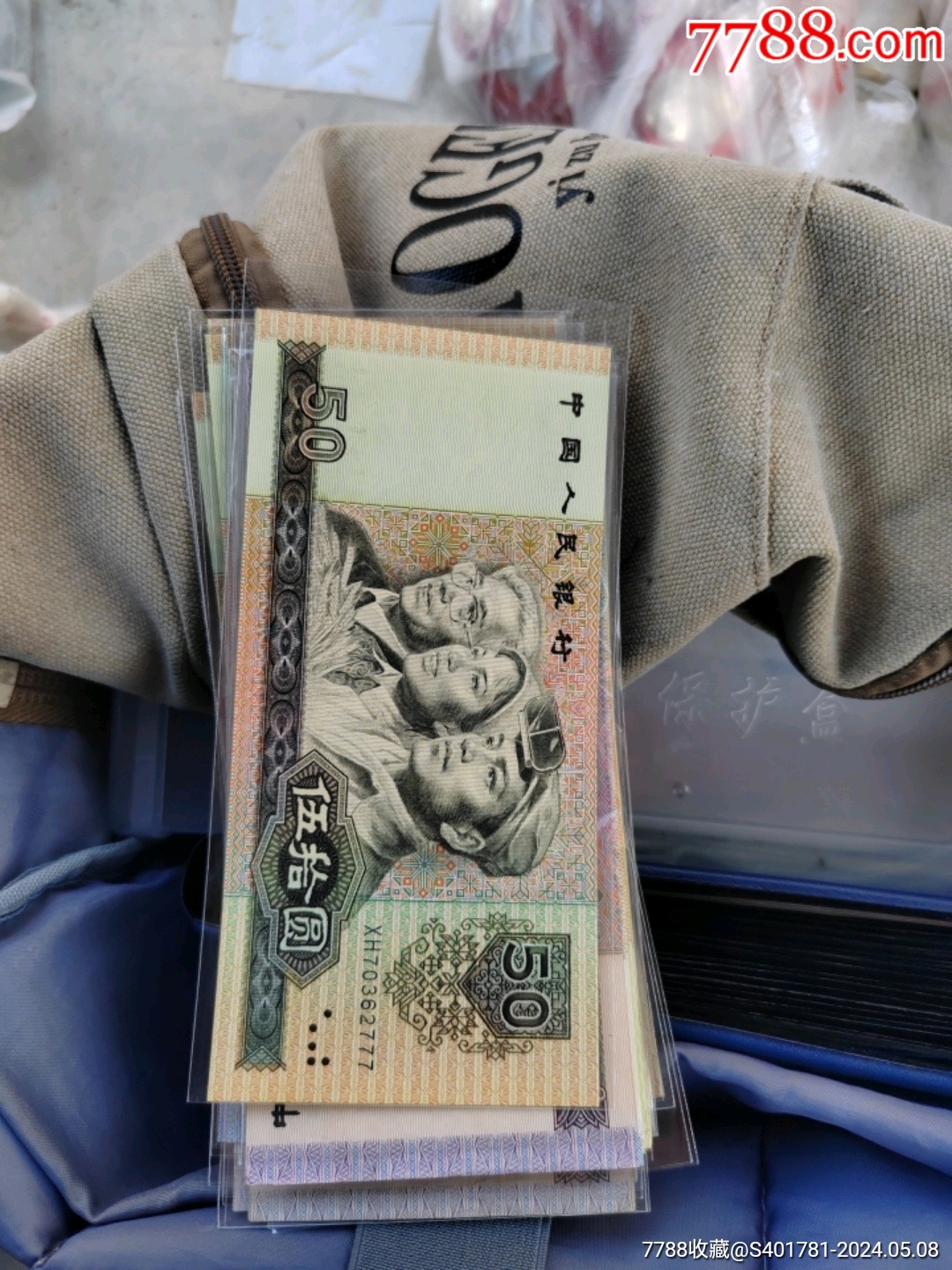 9050豹子号_人民币_图片欣赏_收藏价格_7788连环画