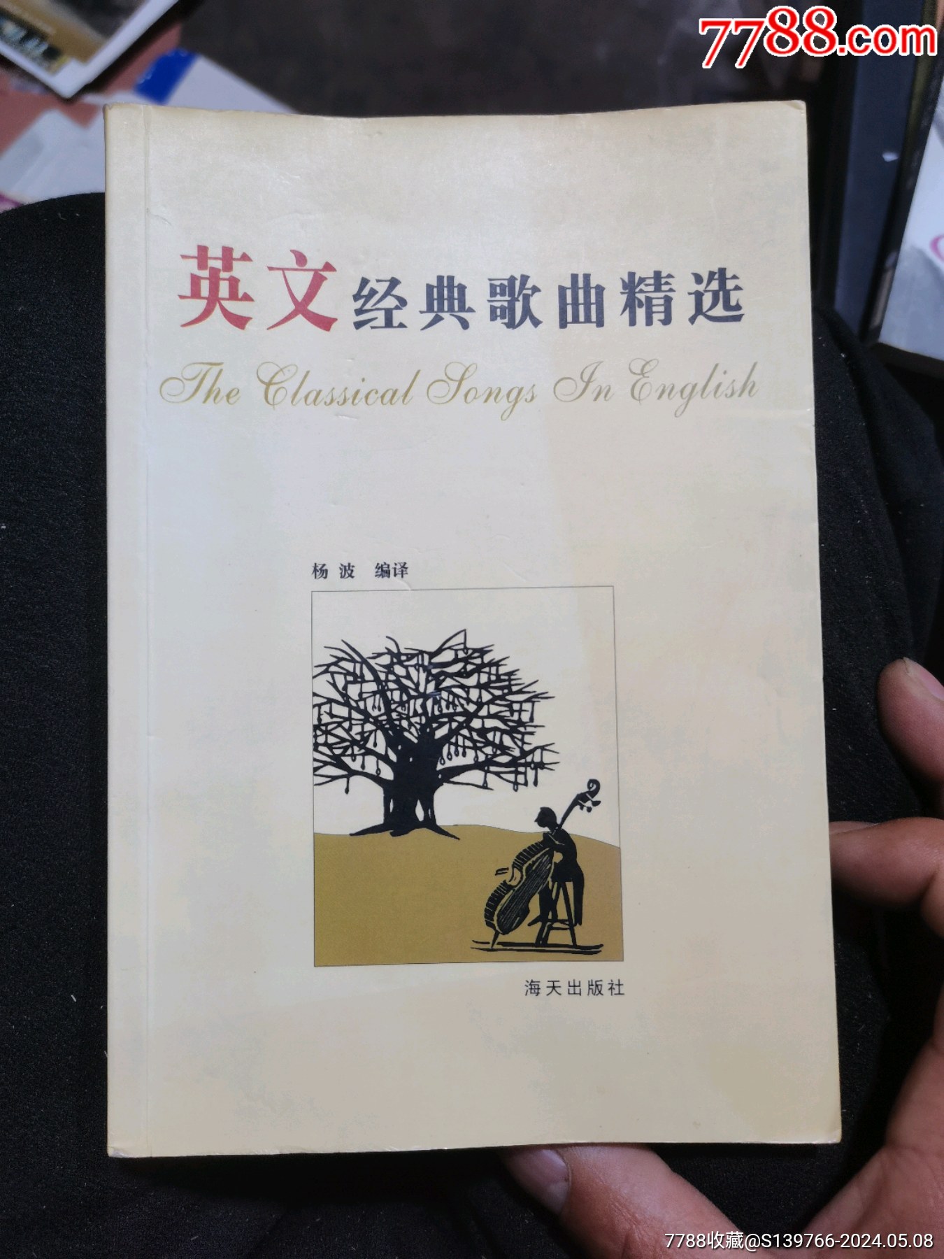 英文经典歌曲精选-价格:5元-se100484192-歌曲/歌谱-零售-7788收藏__收藏热线