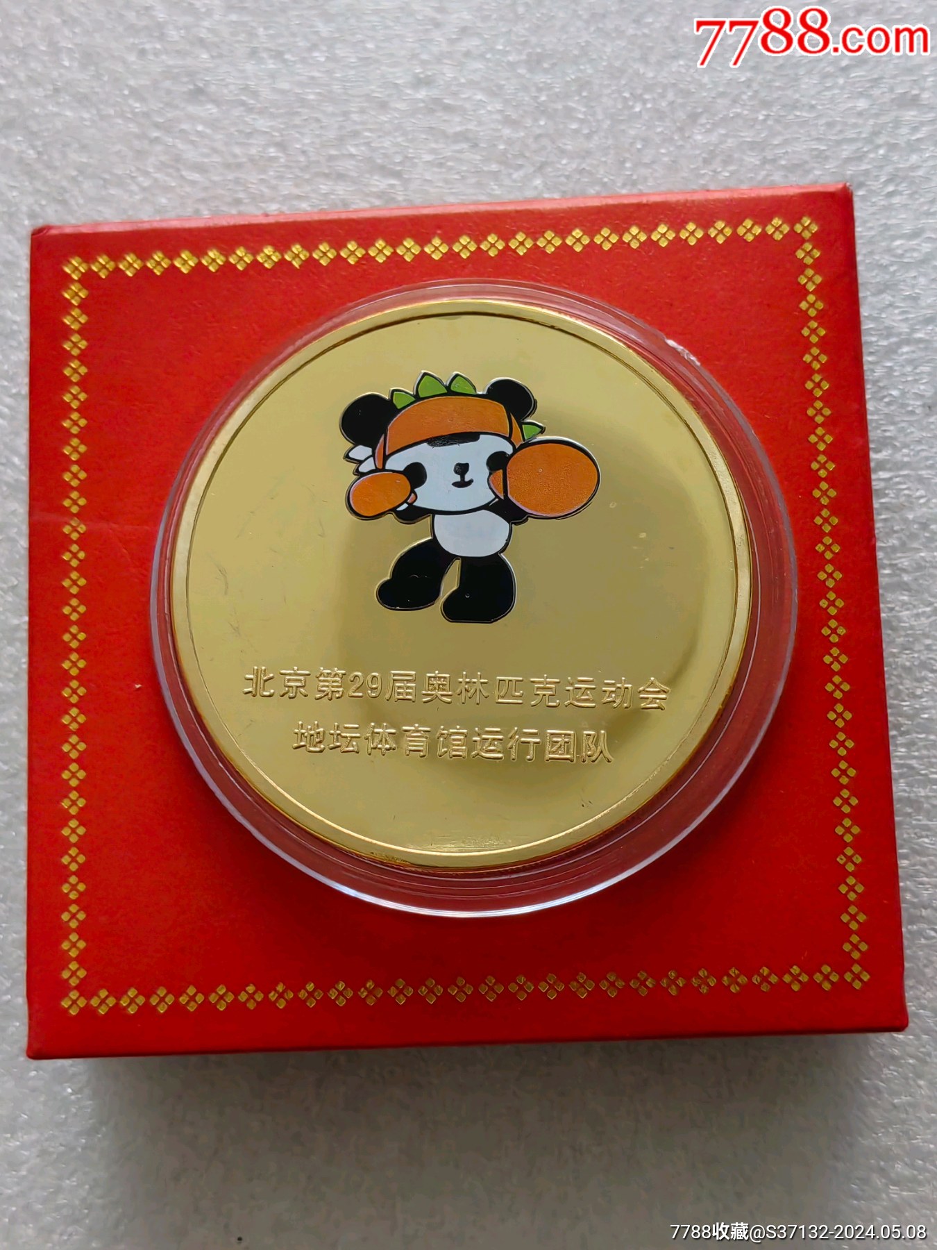 2008年运动会地坛体育馆运行团队留念纪念章_体育运动徽章_图片价格_收藏交易_7788集卡网