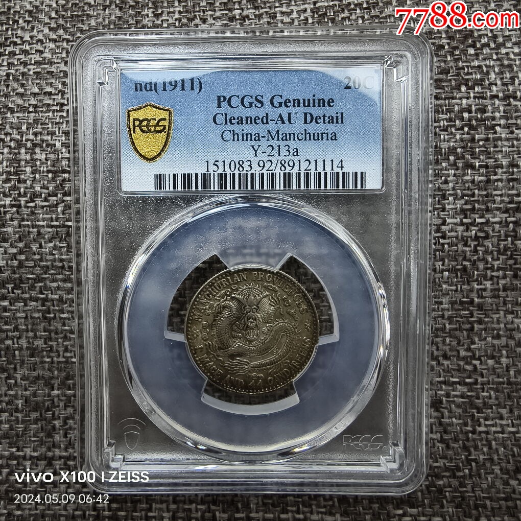 PCGS评级鉴定AU92东三省造宣统三星毛角龙大字版1.44两角银币-价格:600元-se100505012-古币-零售-7788收藏__收藏热线