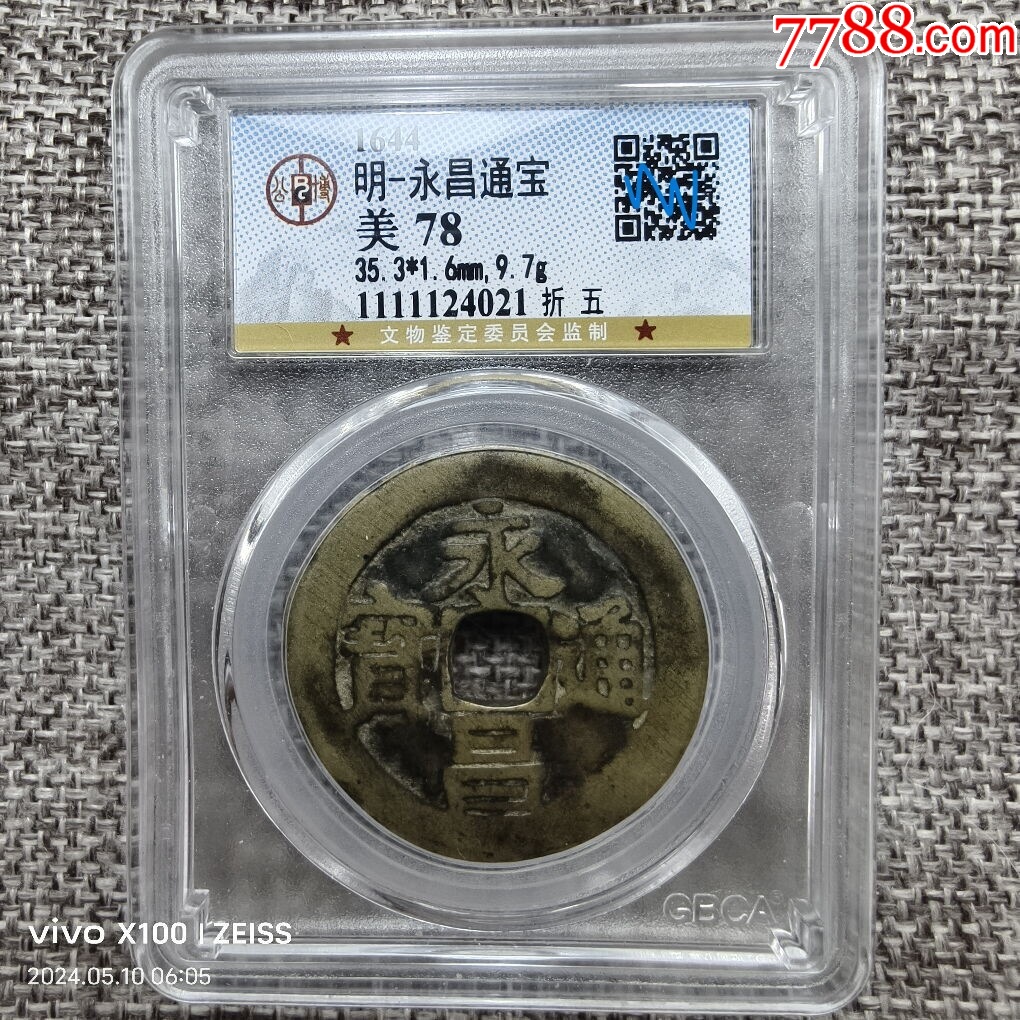 GBCA公博评级鉴定美78明永昌通宝折五_货币古币_天元钱币【7788收藏__收藏热线】