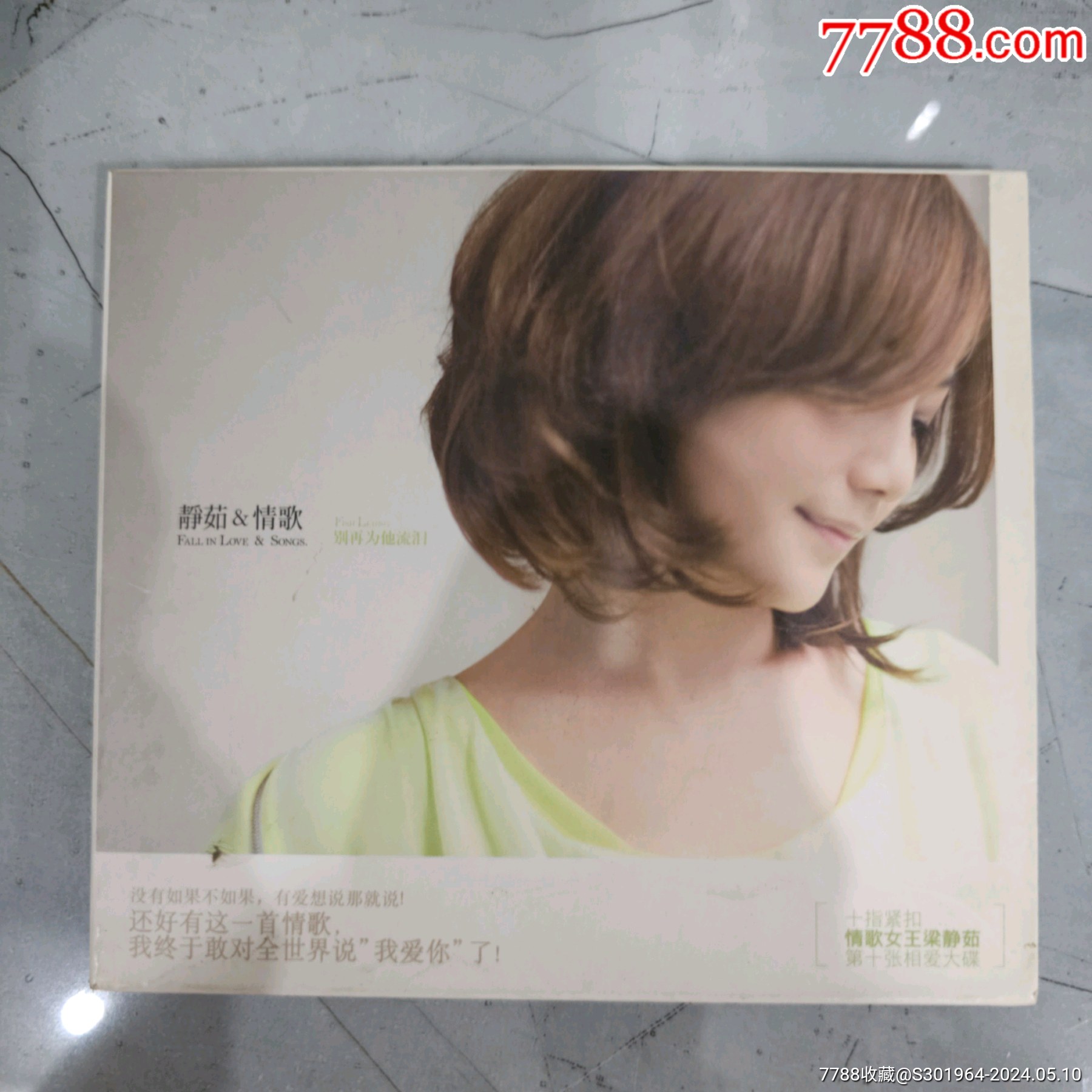 梁静茹静茹&情歌别再为他流泪CD1碟_音乐CD_艺林书屋【7788收藏__收藏热线】