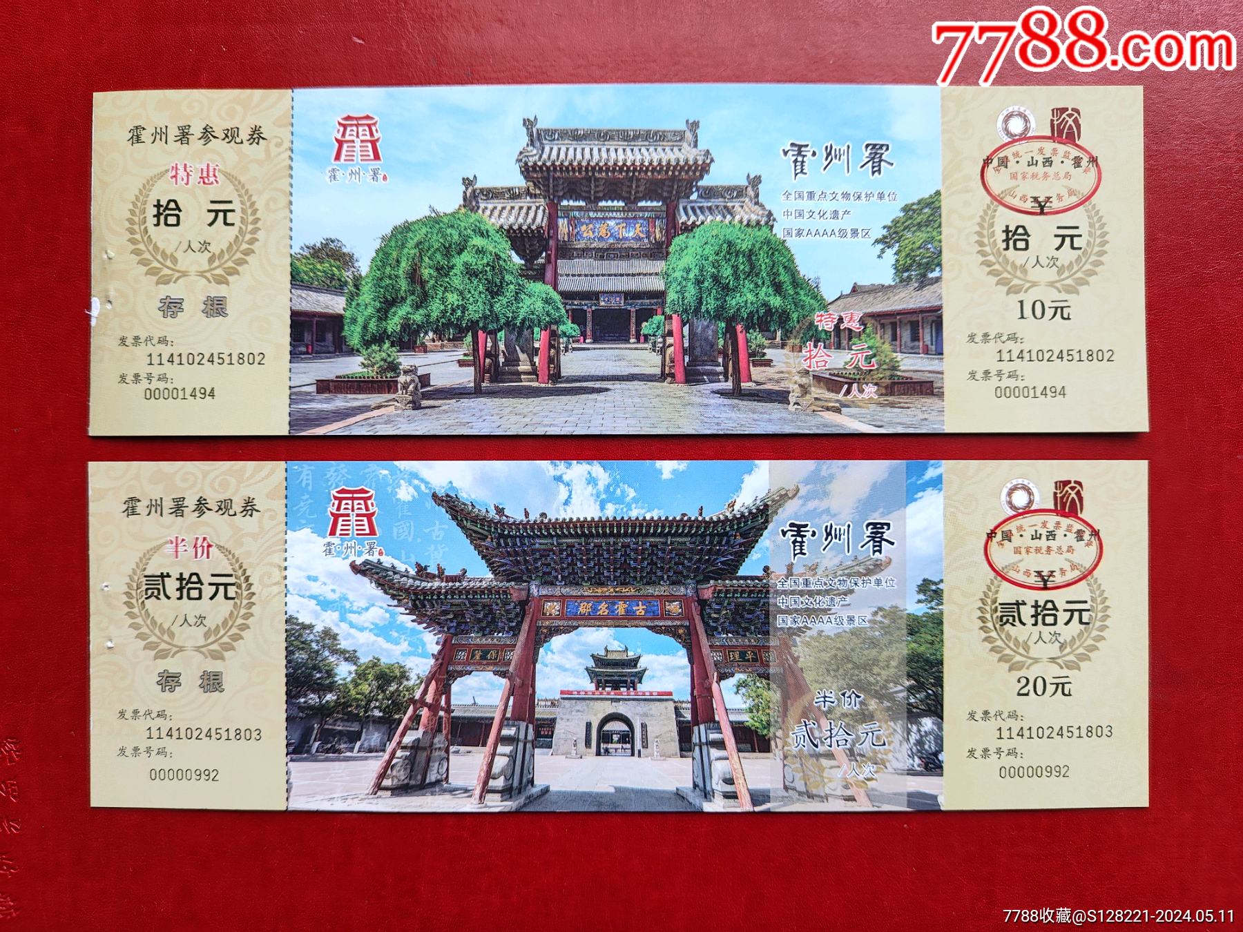 霍州州署-价格:140元-se100541676-旅游景点门票-零售-7788收藏__收藏热线