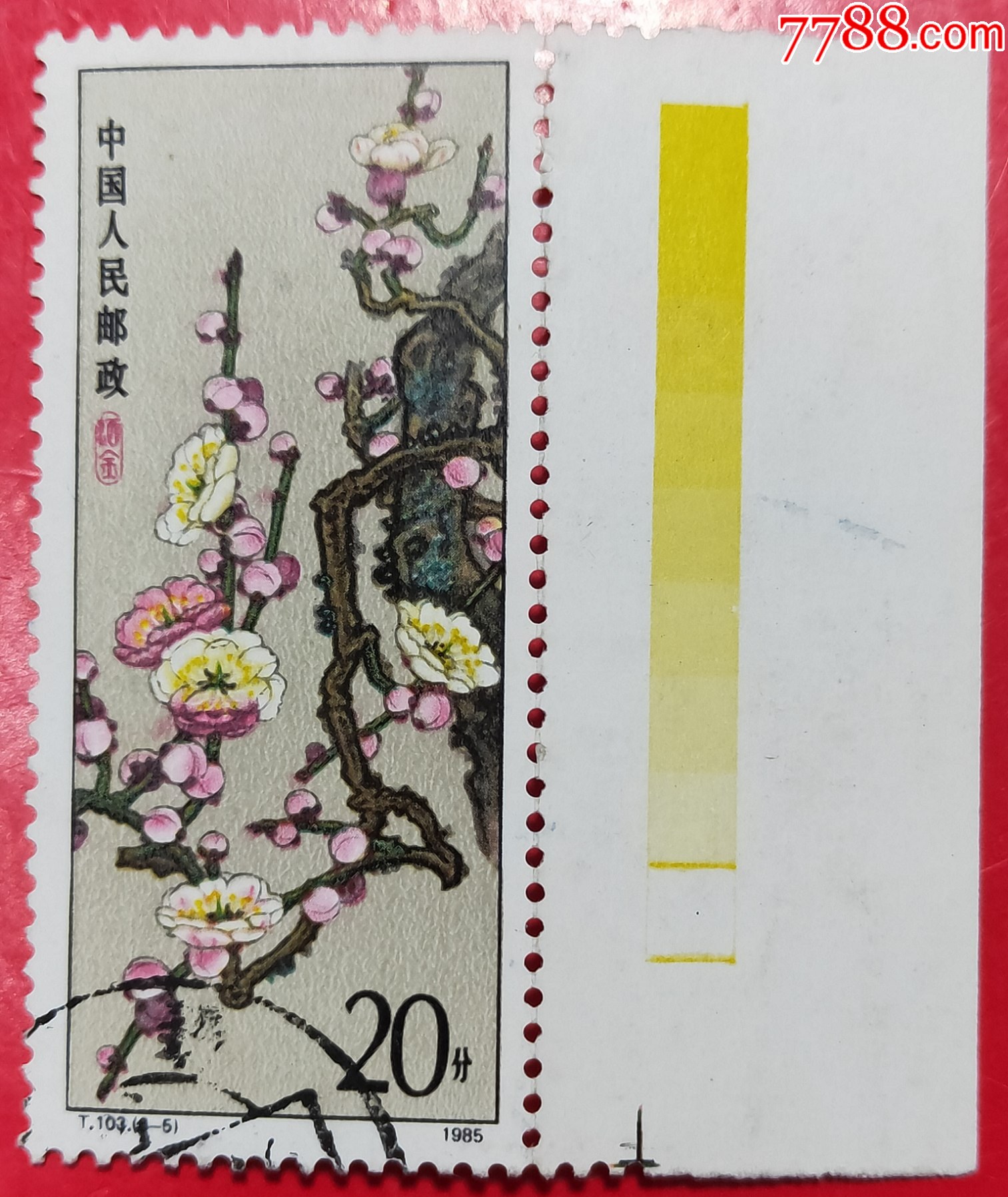 T103（6－5）：梅花邮票_“T”字邮票_中昊藏品【7788收藏__收藏热线】