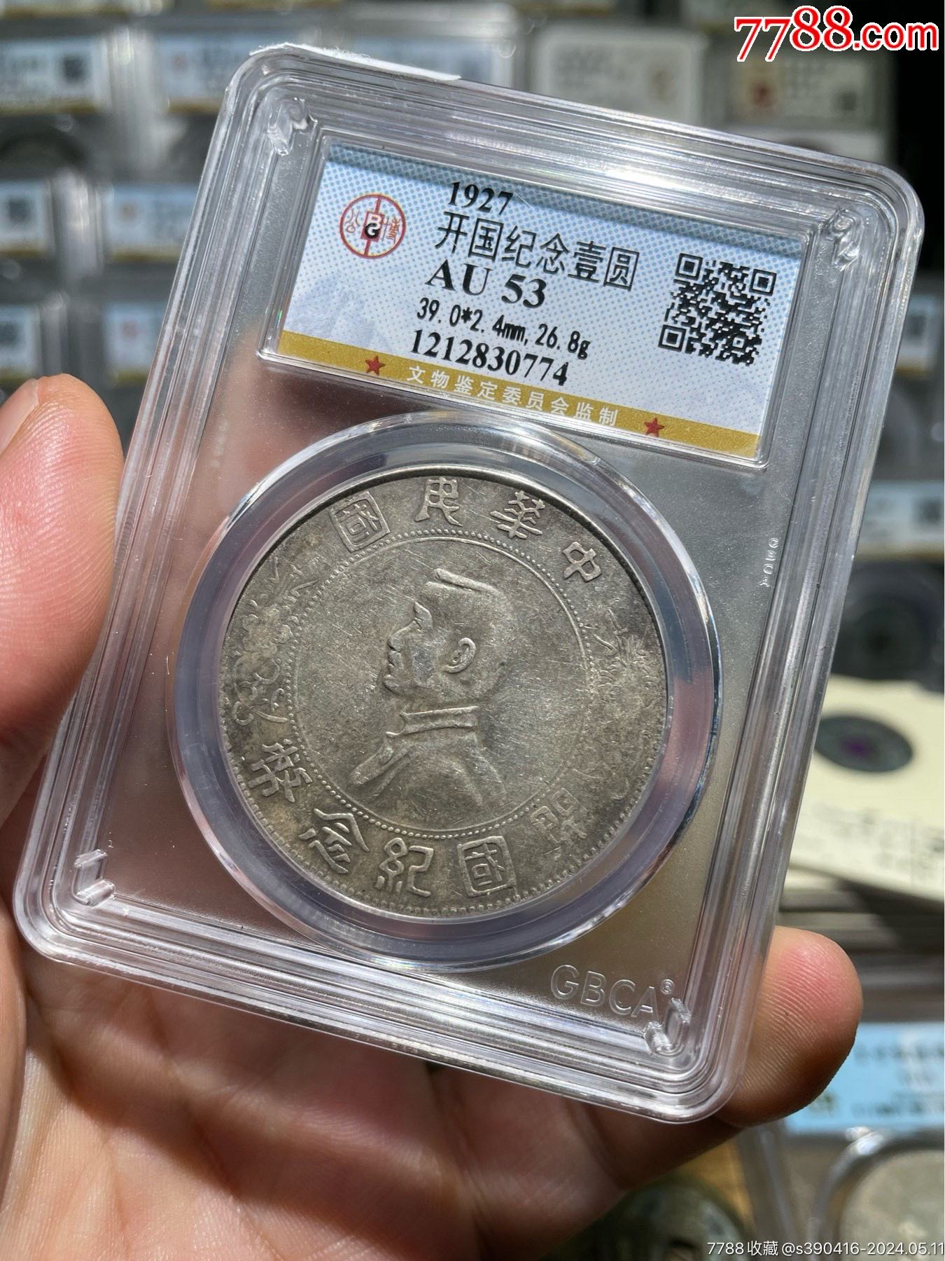 au53小头_银元/机制银币_友信集藏【7788收藏__收藏热线】