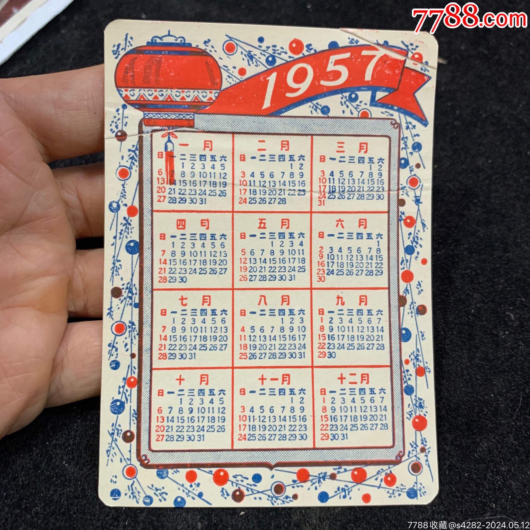 1957年（1958年）双面年历片-价格:150元-se100558837-年历卡/片-零售-7788收藏__收藏热线