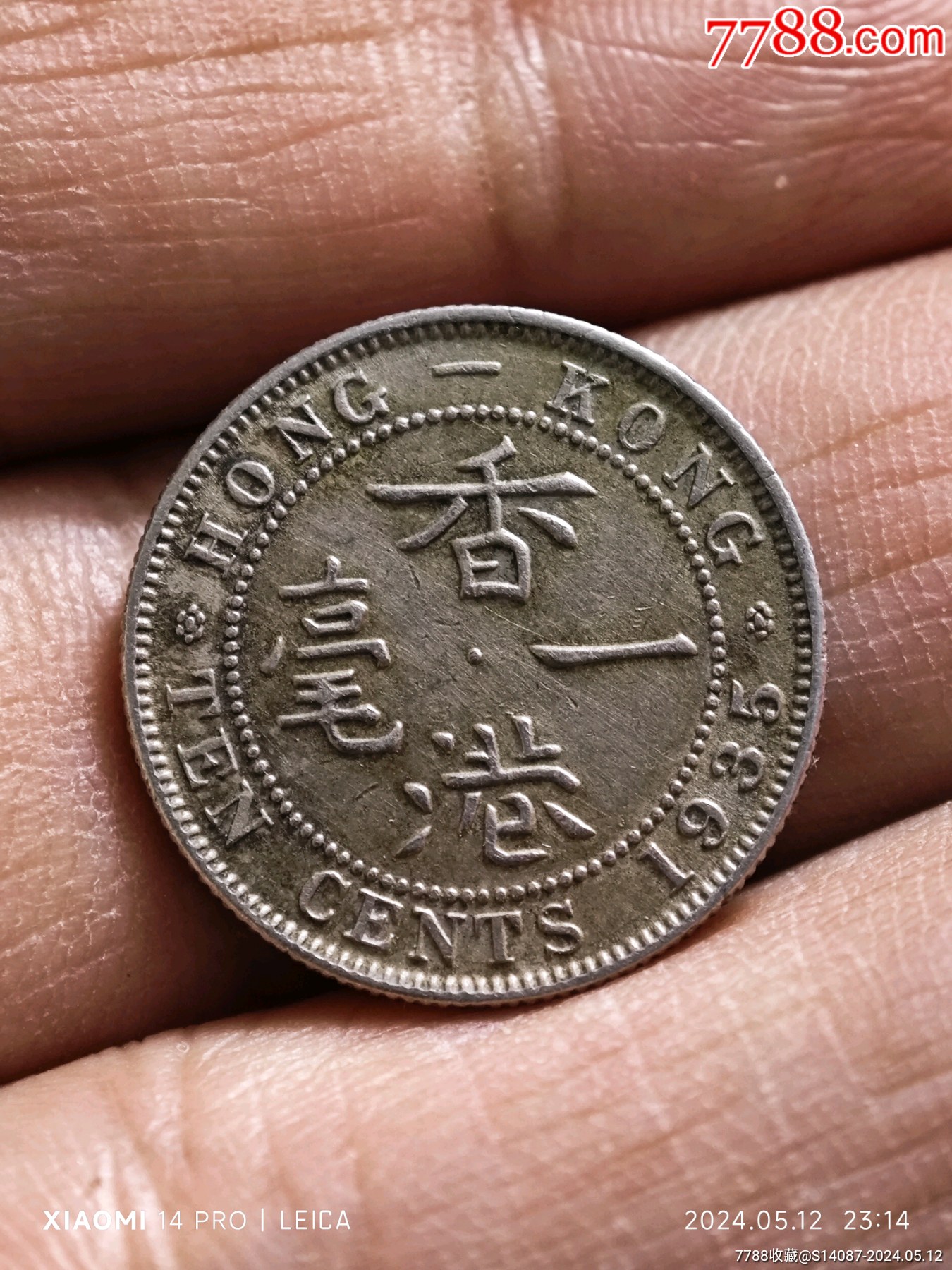 1935年香港1毫-价格:25元-se100569596-港澳台钱币-零售-7788收藏__收藏热线