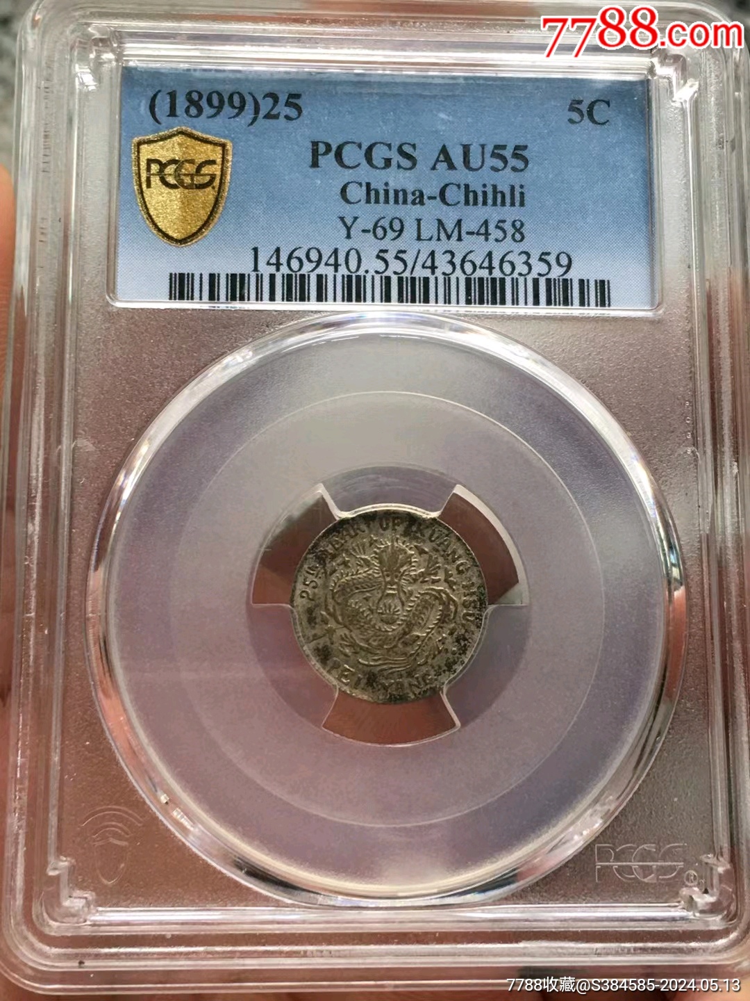 p盒au55分酱彩北洋25年壹角！非常稀少！超美状态！_银元/机制银币_银元平价超市【7788收藏__收藏热线】