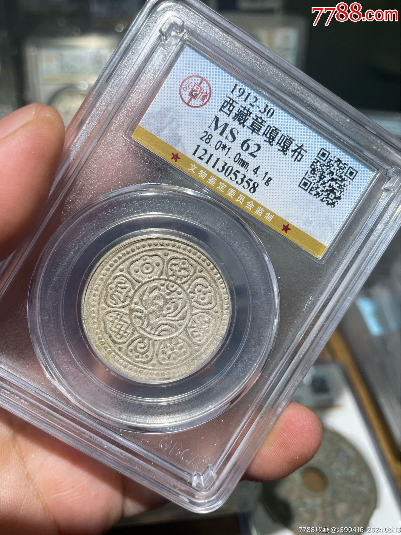 章嘎嘎布ms62_银元/机制银币_作品欣赏_收藏价值_7788字画网