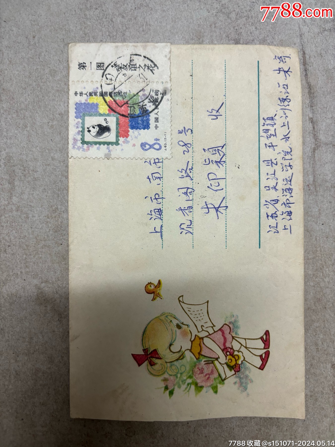 吴江上海海运学院水上训练站寄沪；J63(2-1)邮展.带边第一图友谊之花；_信封/实寄封_云龙红色收藏【7788收藏__收藏热线】