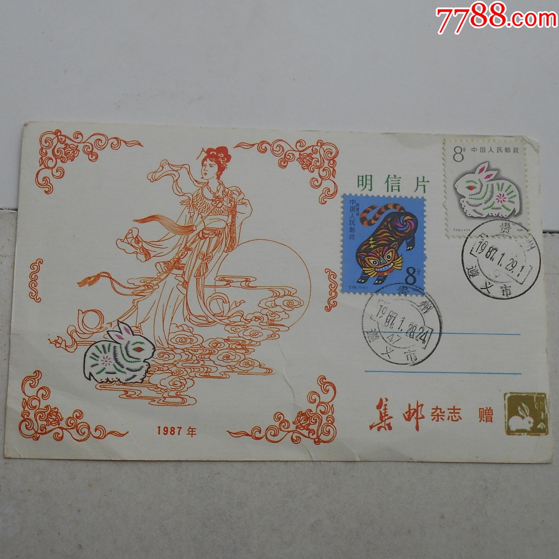 T107虎年T112兔年邮票极限片生肖交替迎春明信片遵义87.1.29戳清-价格:38元-se100591759-明信片/邮资片-零售-7788收藏__收藏热线