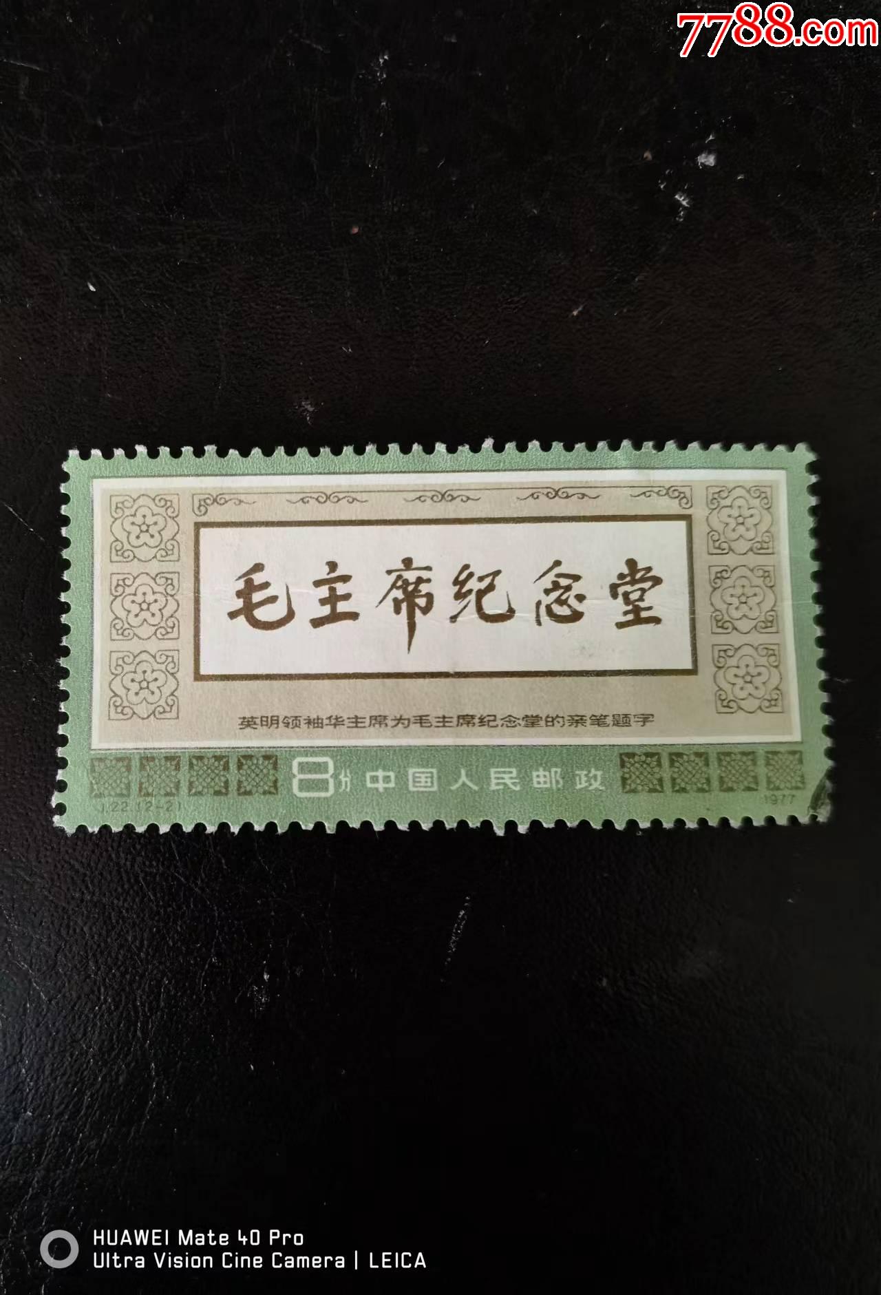 J22-2小戳-价格:18元-se100593217-新中国邮票-零售-7788收藏__收藏热线