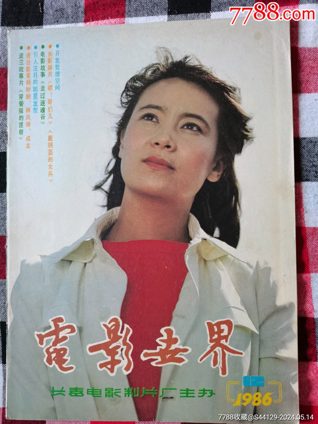 1986年，电影世界_戏曲/剧本_收藏知识_收藏价值_7788幻灯片收藏
