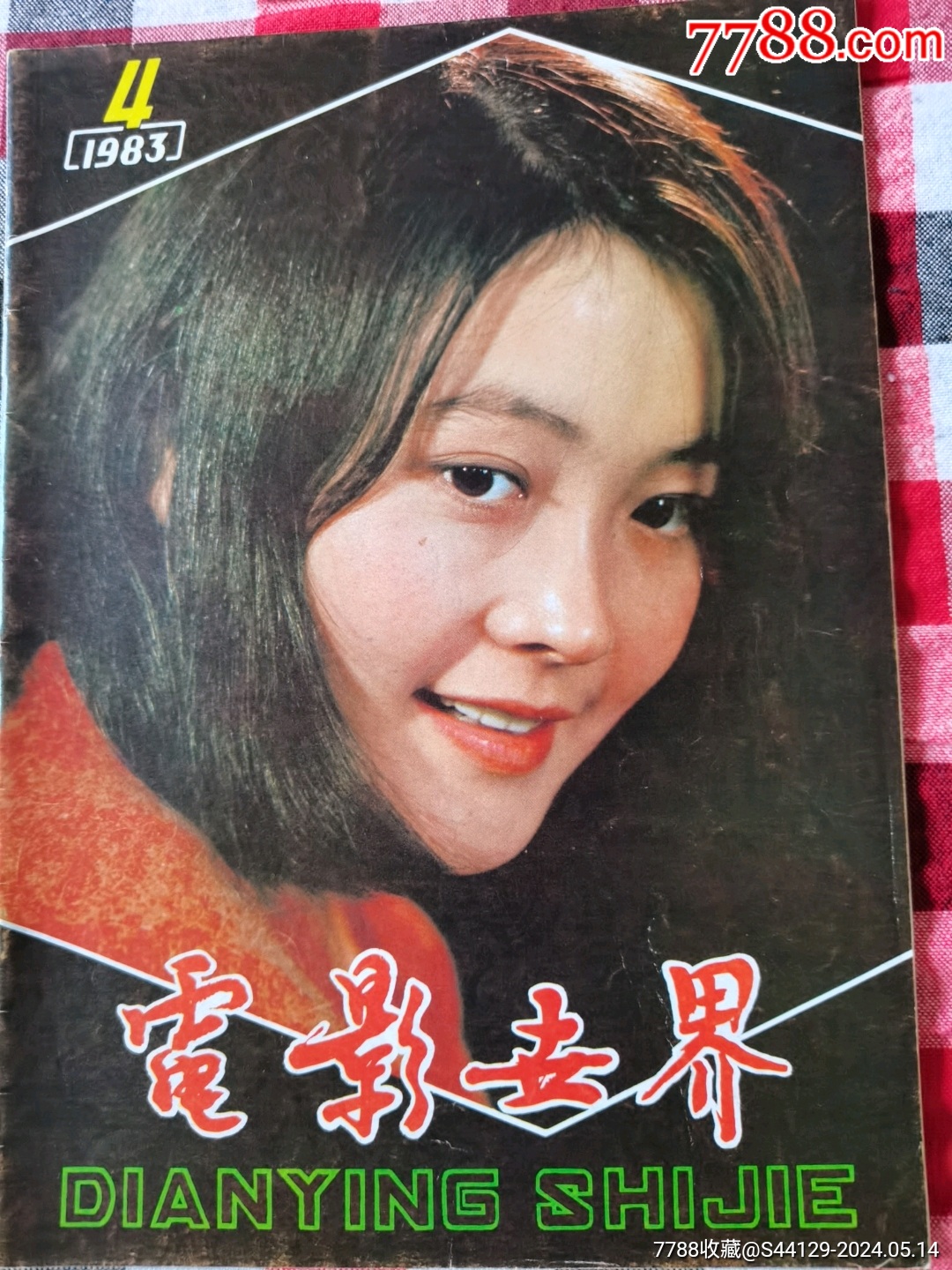 1986年，电影世界-价格:30元-se100599518-戏曲/剧本-零售-7788收藏__收藏热线