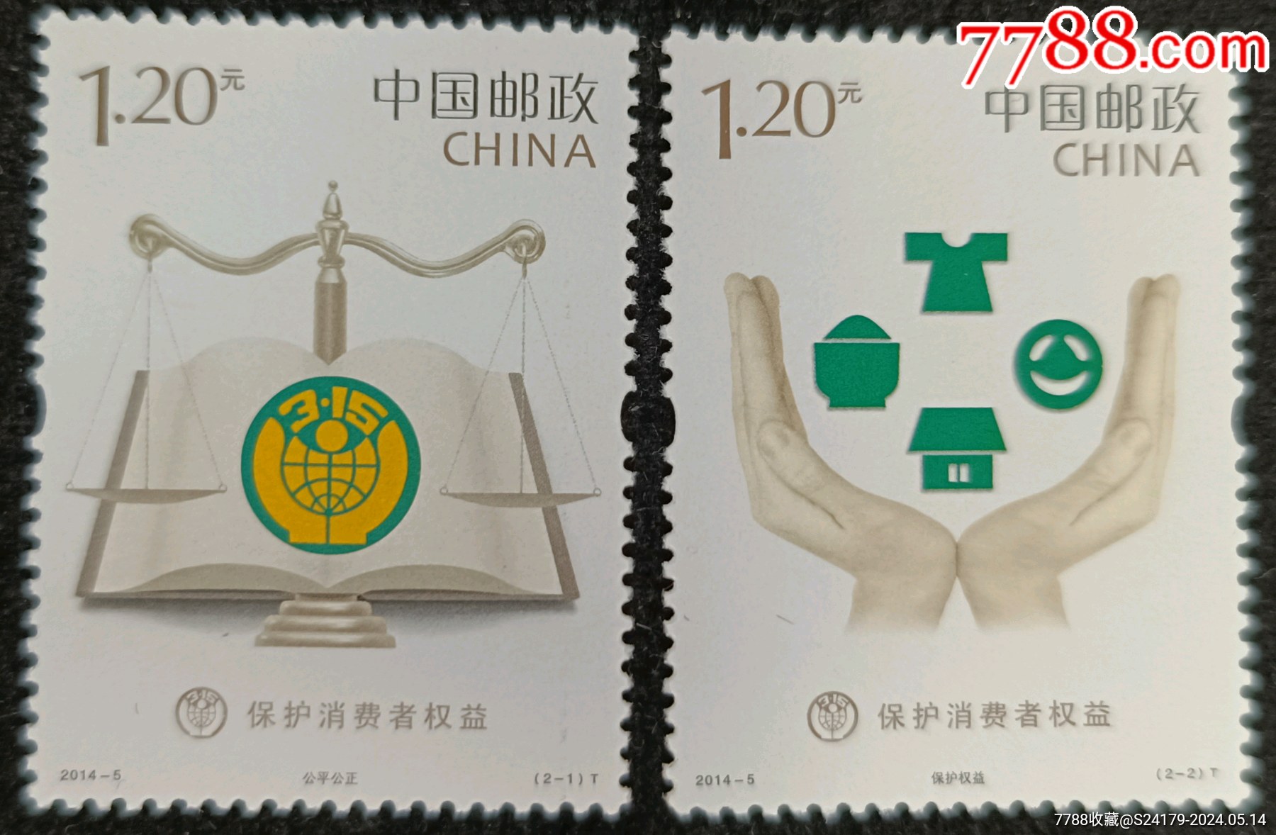 2014-5保护消费者权益邮票-价格:3元-se100602055-新中国邮票-零售-7788收藏__收藏热线