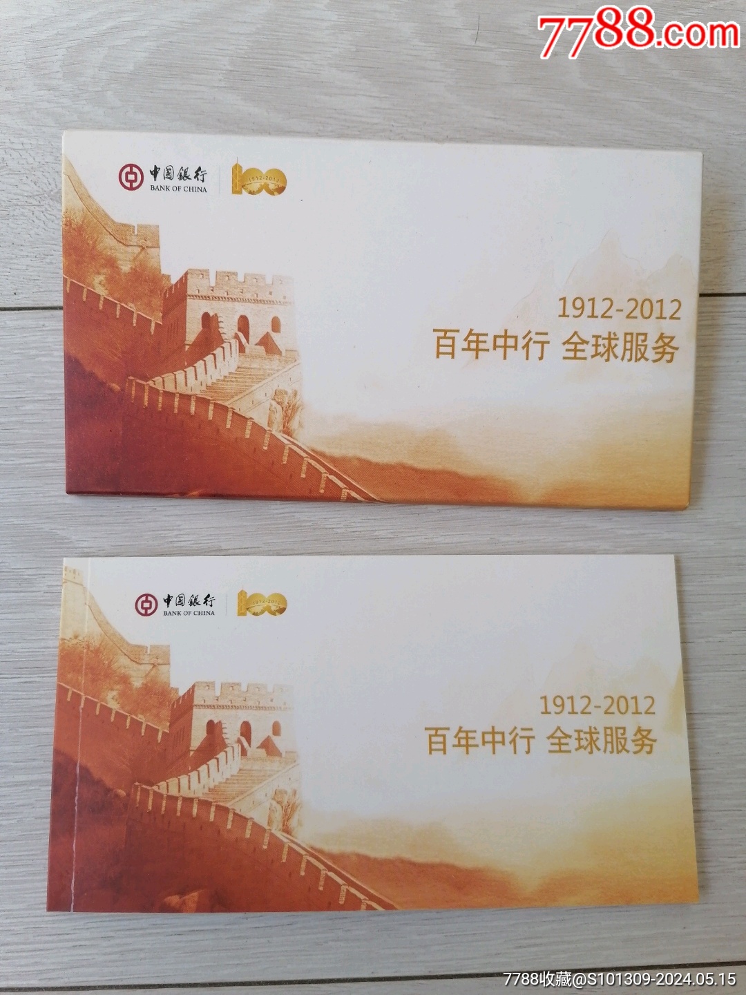 中国银行邮资明信片（10张）-价格:8元-se100612194-明信片/邮资片-零售-7788收藏__收藏热线