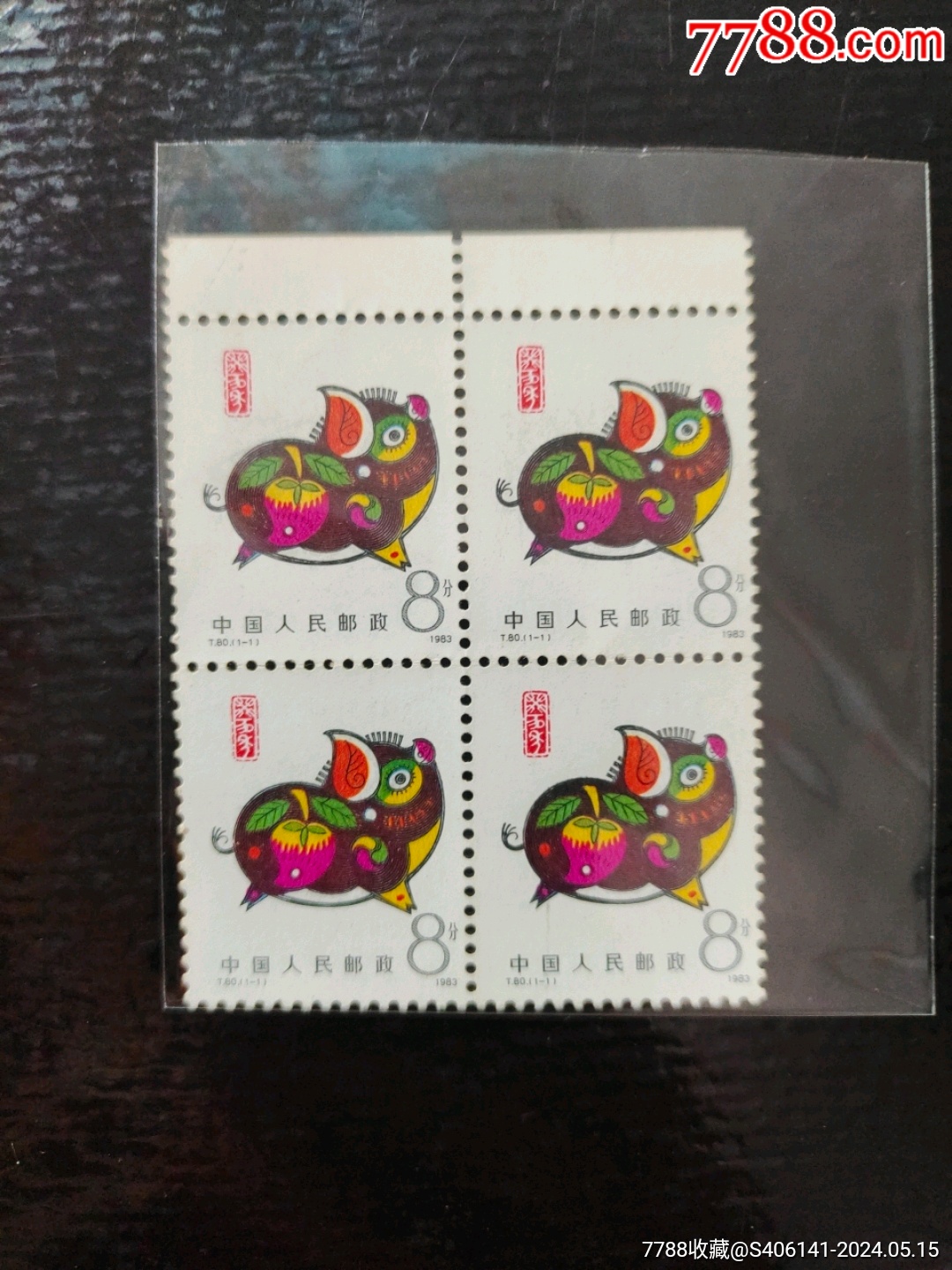 T80猪四方连_新中国邮票_收藏价格_交易出手_7788人民币收藏
