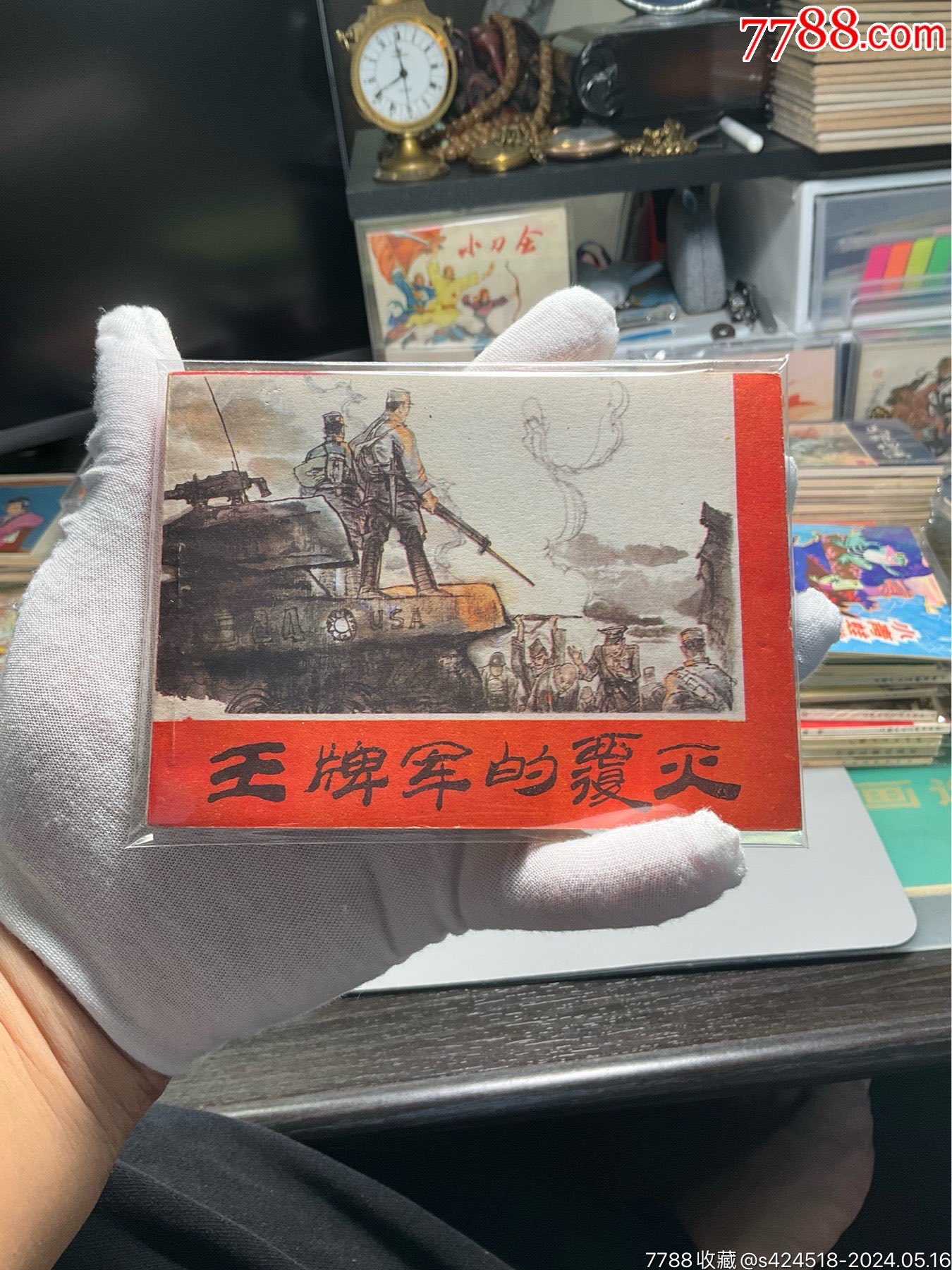 王牌军的覆灭_连环画/小人书_字体图片_收藏价格_7788印章收藏