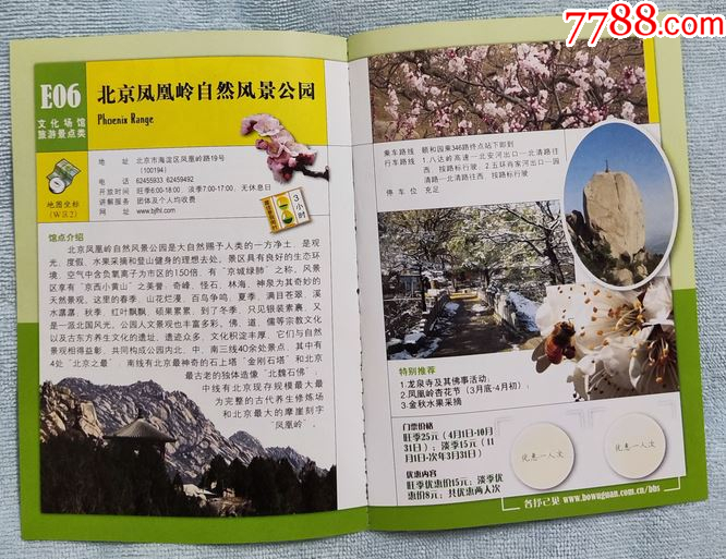 c2张-延庆博物馆--北京凤凰岭-中间粘2面图-北京优惠门票-pk袋又-价格:1元-se100651011-旅游景点门票-零售-7788收藏__收藏热线