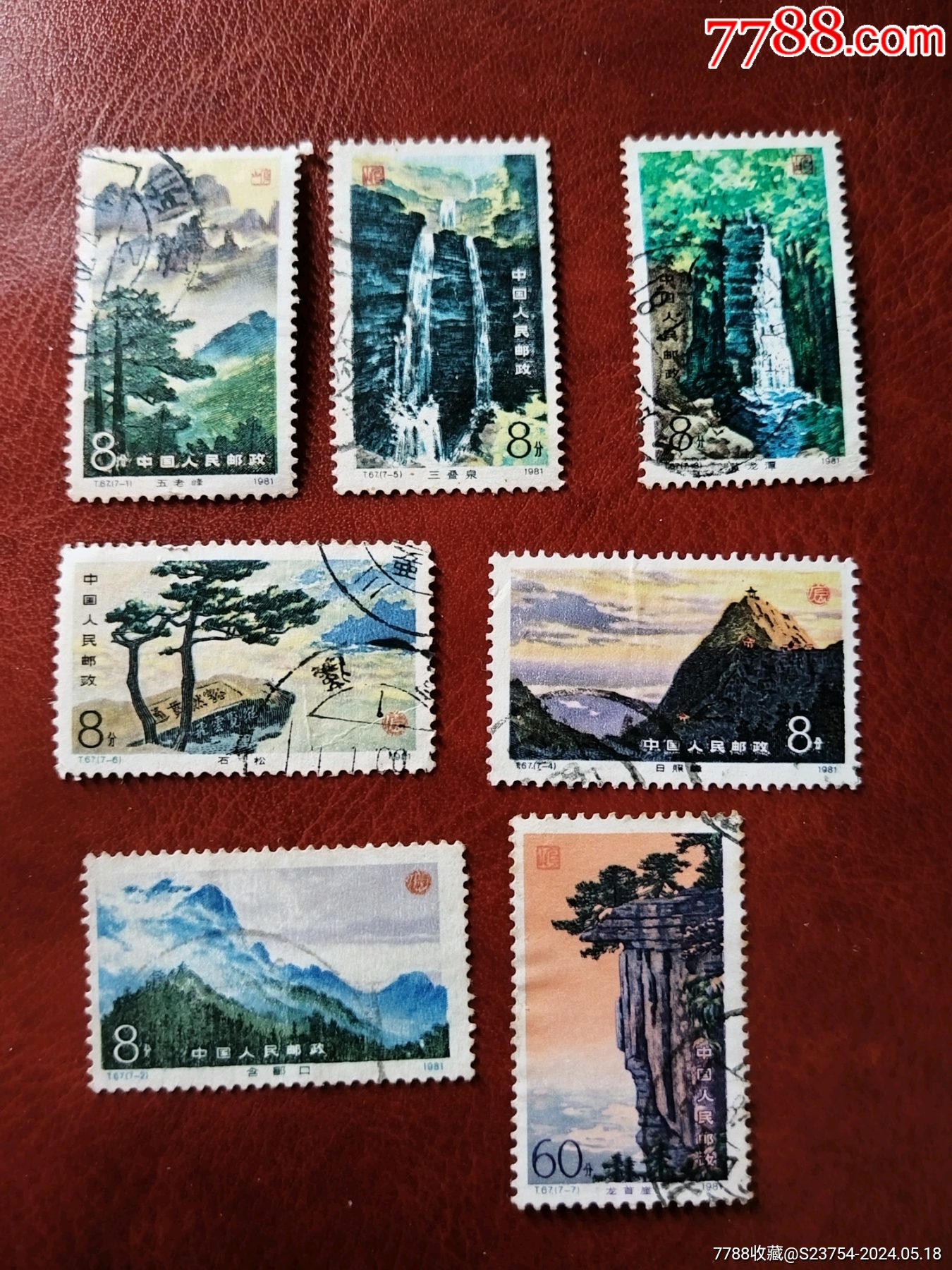 t67庐山_新中国邮票_作品欣赏_收藏价值_7788字画网
