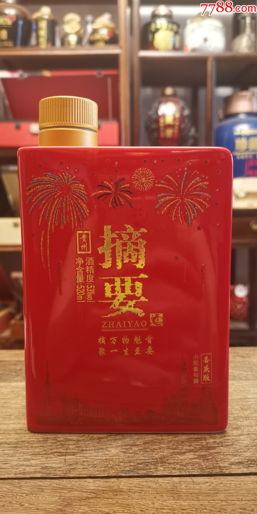 贵州“摘要.2021年喜庆版”，53°500ml酱香型，红瓷烫金酒瓶_酒瓶_燕赵性格的店【7788收藏__收藏热线】