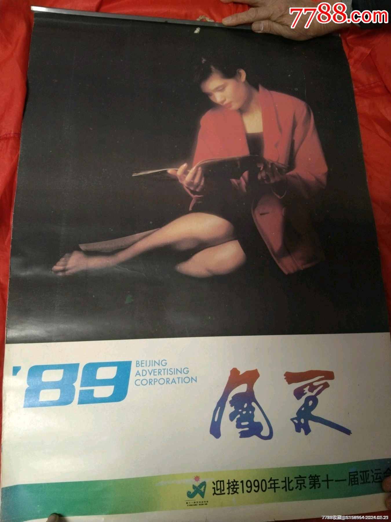 1989年美女挂历13张全-价格:25元-se100719873-挂历/台历-零售-7788收藏__收藏热线