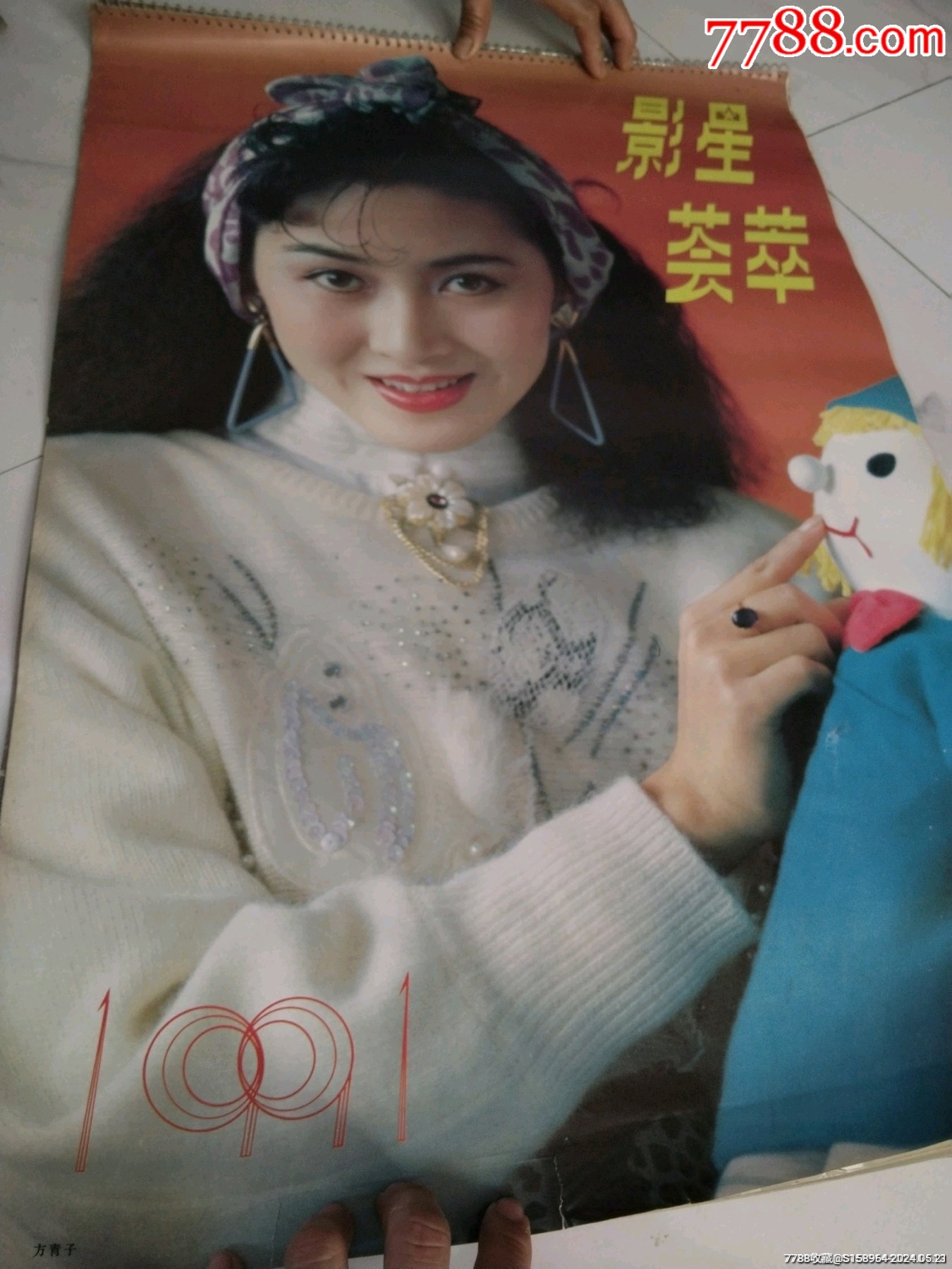 1991年明星挂历13张全何晴等-价格:45元-se100720245-挂历/台历-零售-7788收藏__收藏热线