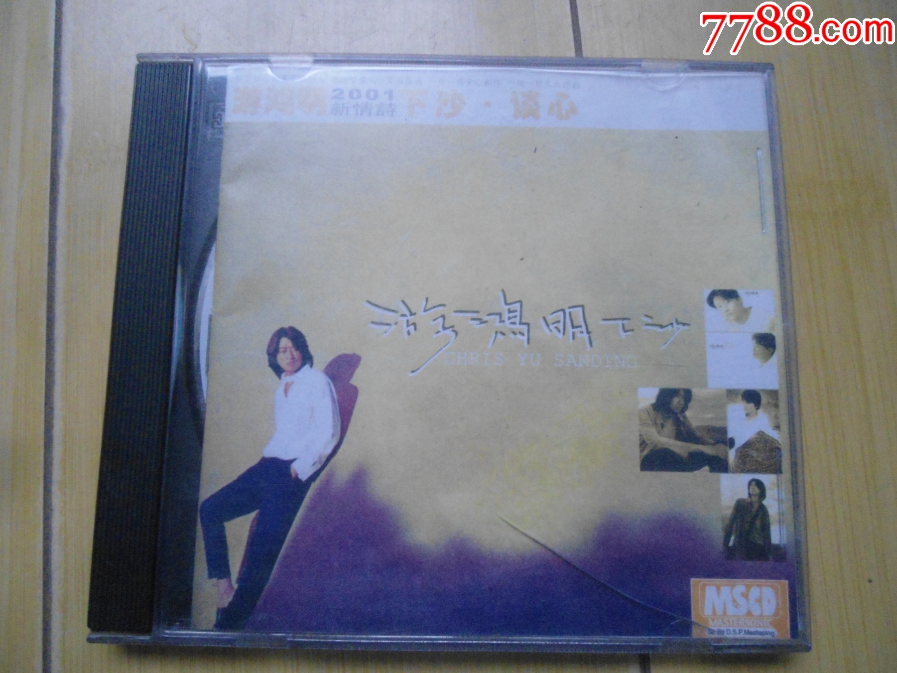 游鸿明--下沙_音乐CD_品种图片_收藏价格_7788核雕收藏