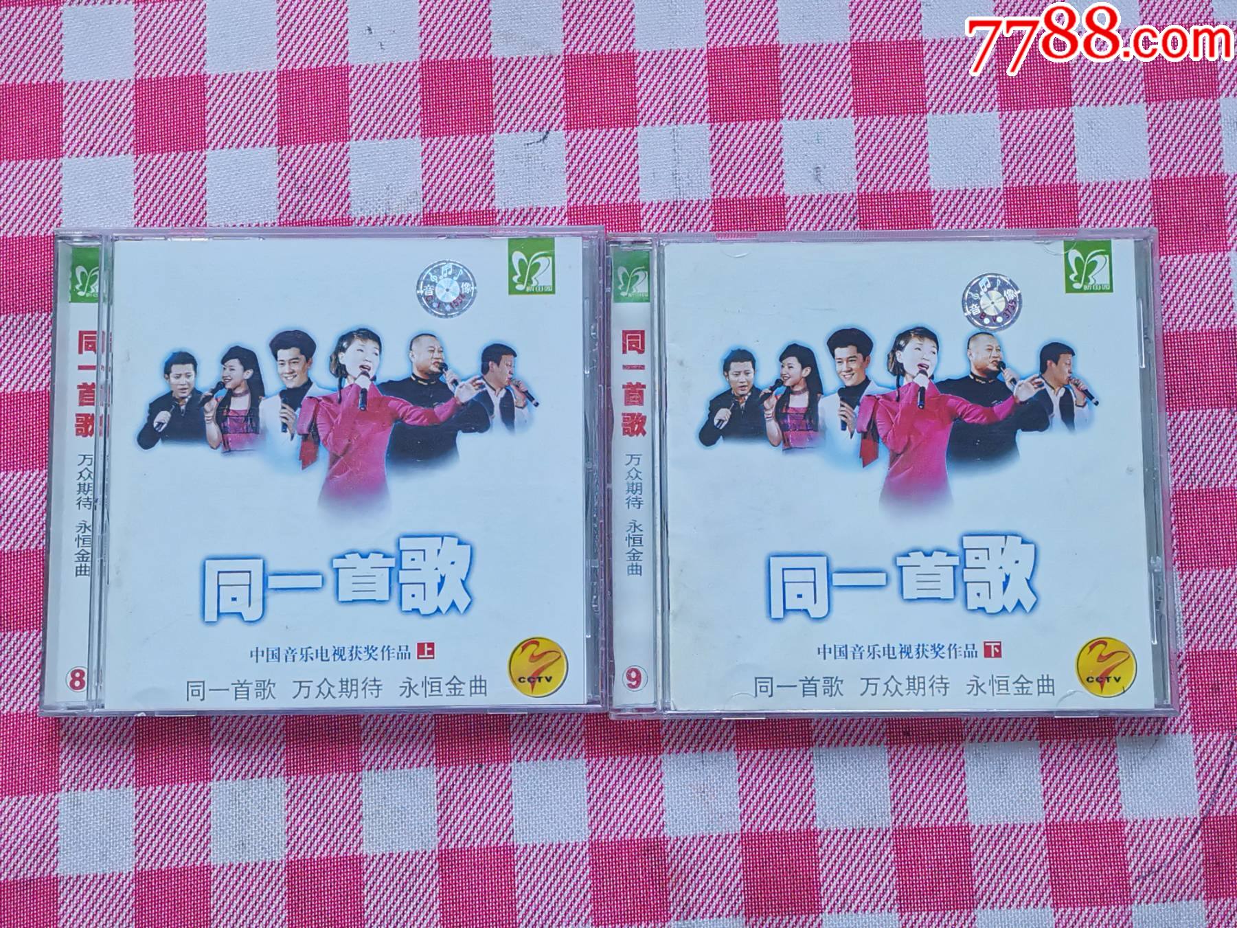 同一首歌·中国音乐电视获奖作品精选2CD-价格:40元-se100769862-音乐CD-零售-7788收藏__收藏热线