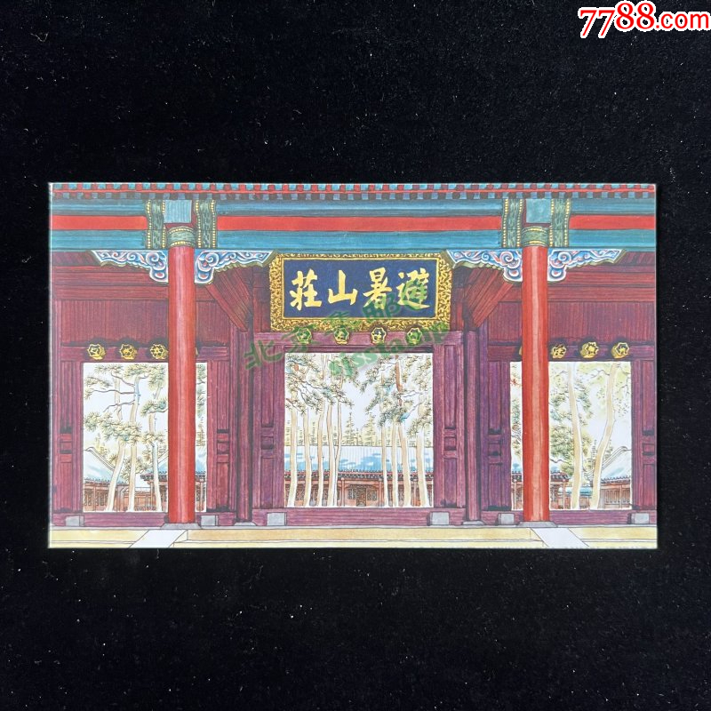 T164 承德避暑山庄JT邮票北京分公司JT邮折-价格:10元-se100776414-邮折/卡-零售-7788收藏__收藏热线