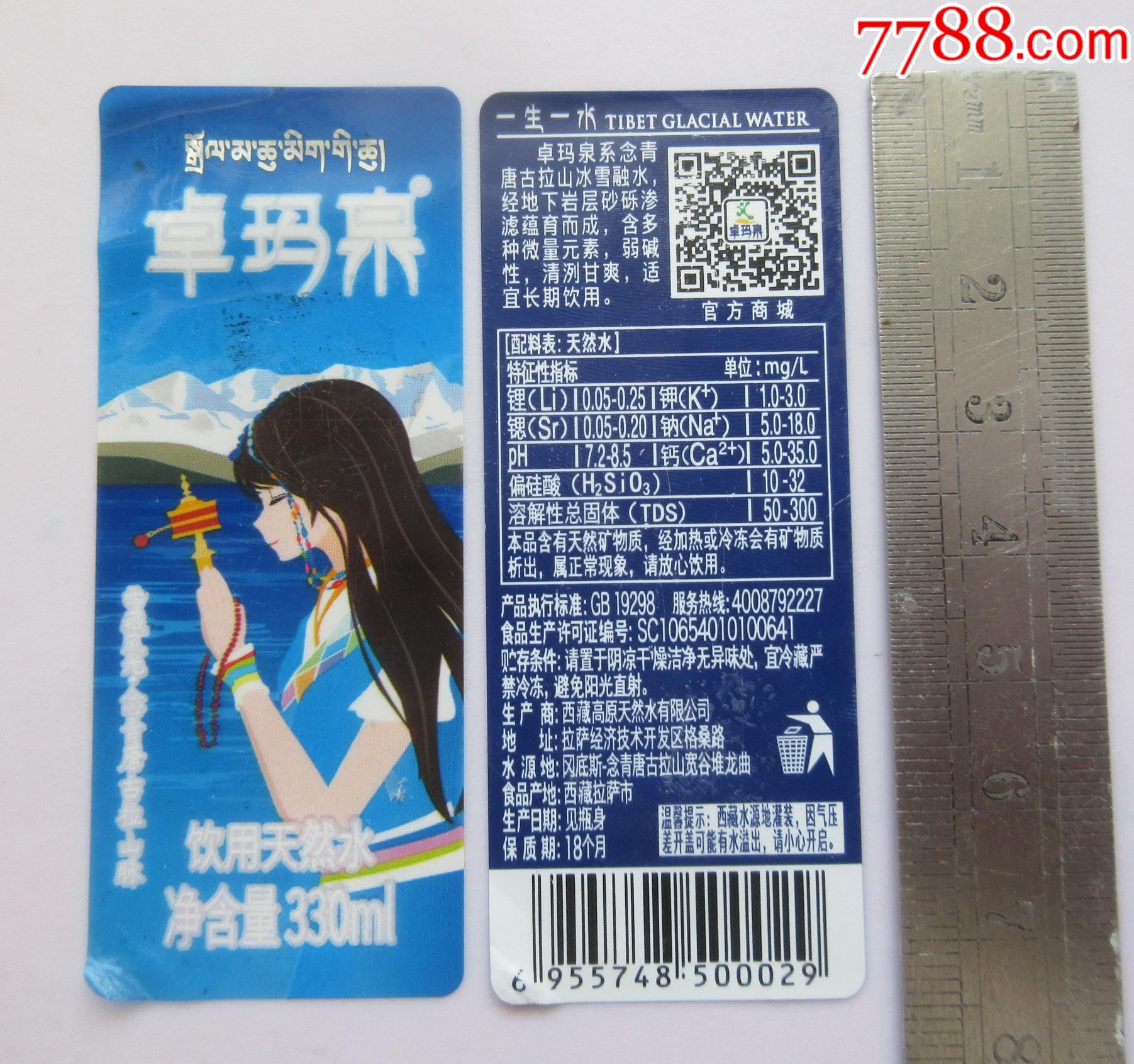 卓玛泉=西藏风光//青居古拉山脉【330ml】-价格:1元-se100779820-罐头/食品标-零售-7788收藏__收藏热线