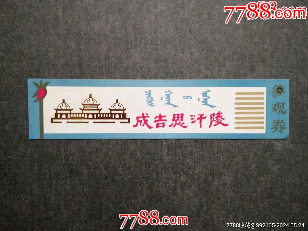 成吉思汗陵_旅游景点门票_图片价格_收藏交流_7788门票