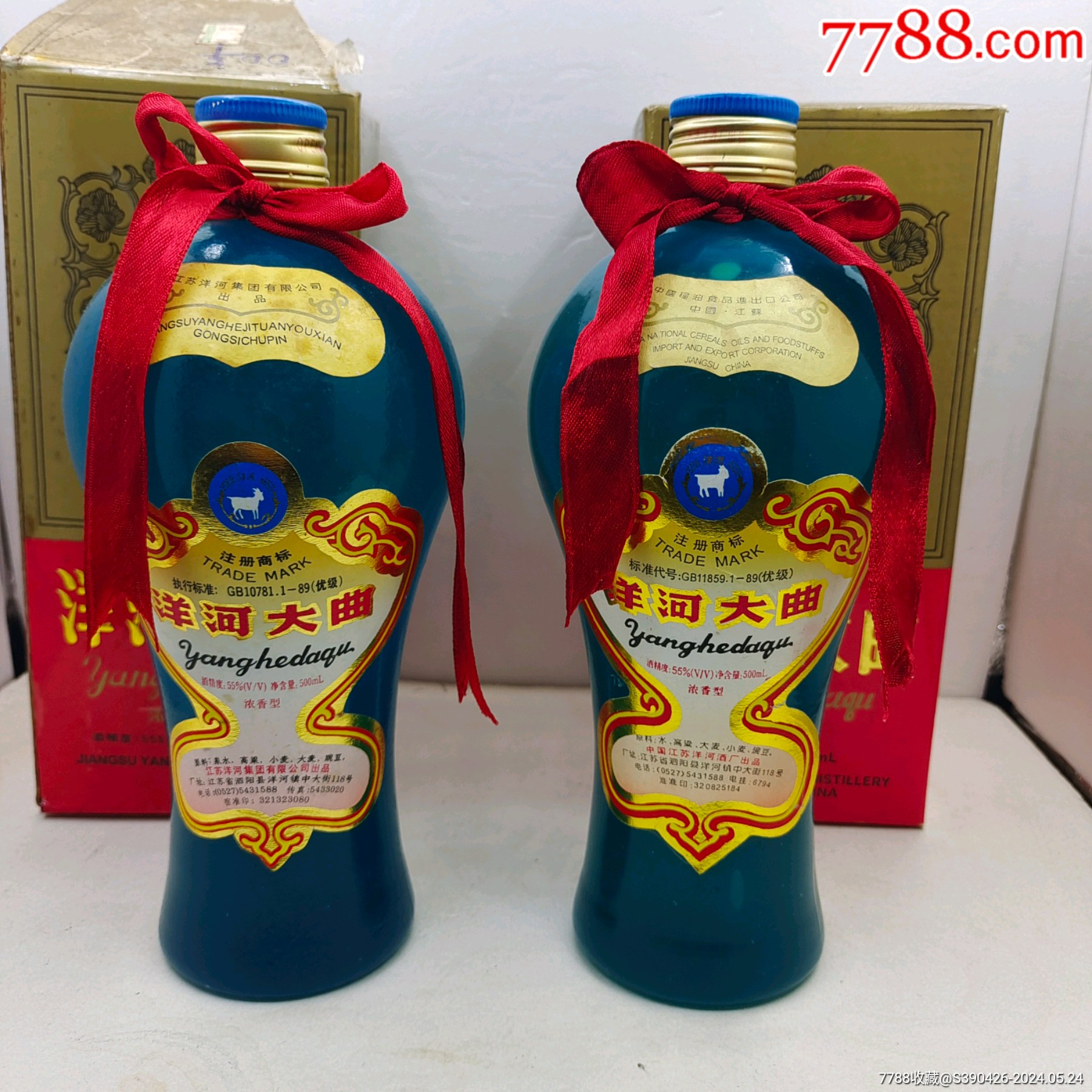 99.00年洋河大曲55度一对，收藏品，两瓶价_老酒收藏_老酒收藏铺【7788收藏__收藏热线】
