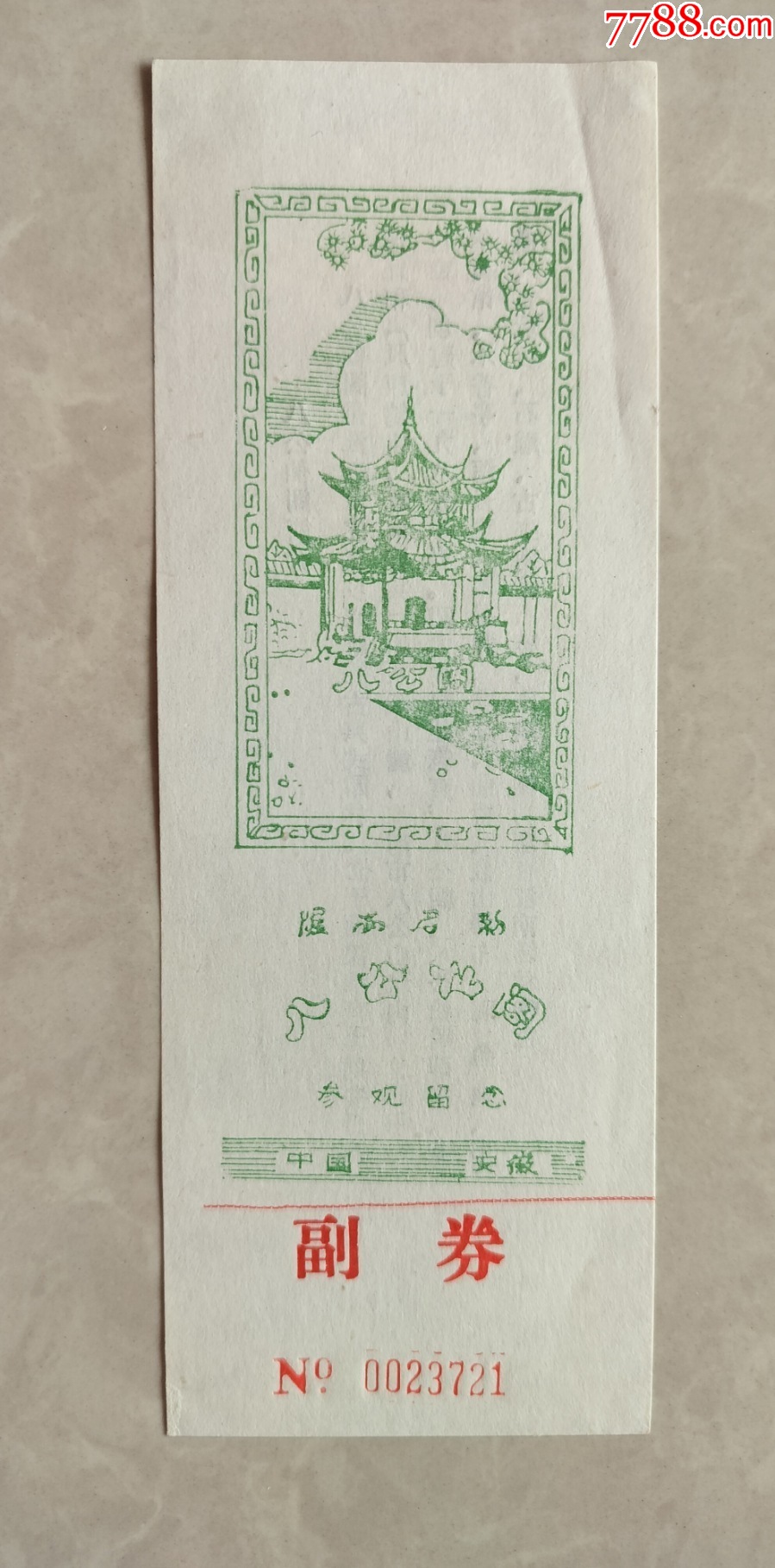 八公仙阁-价格:10元-se100795344-旅游景点门票-零售-7788收藏__收藏热线